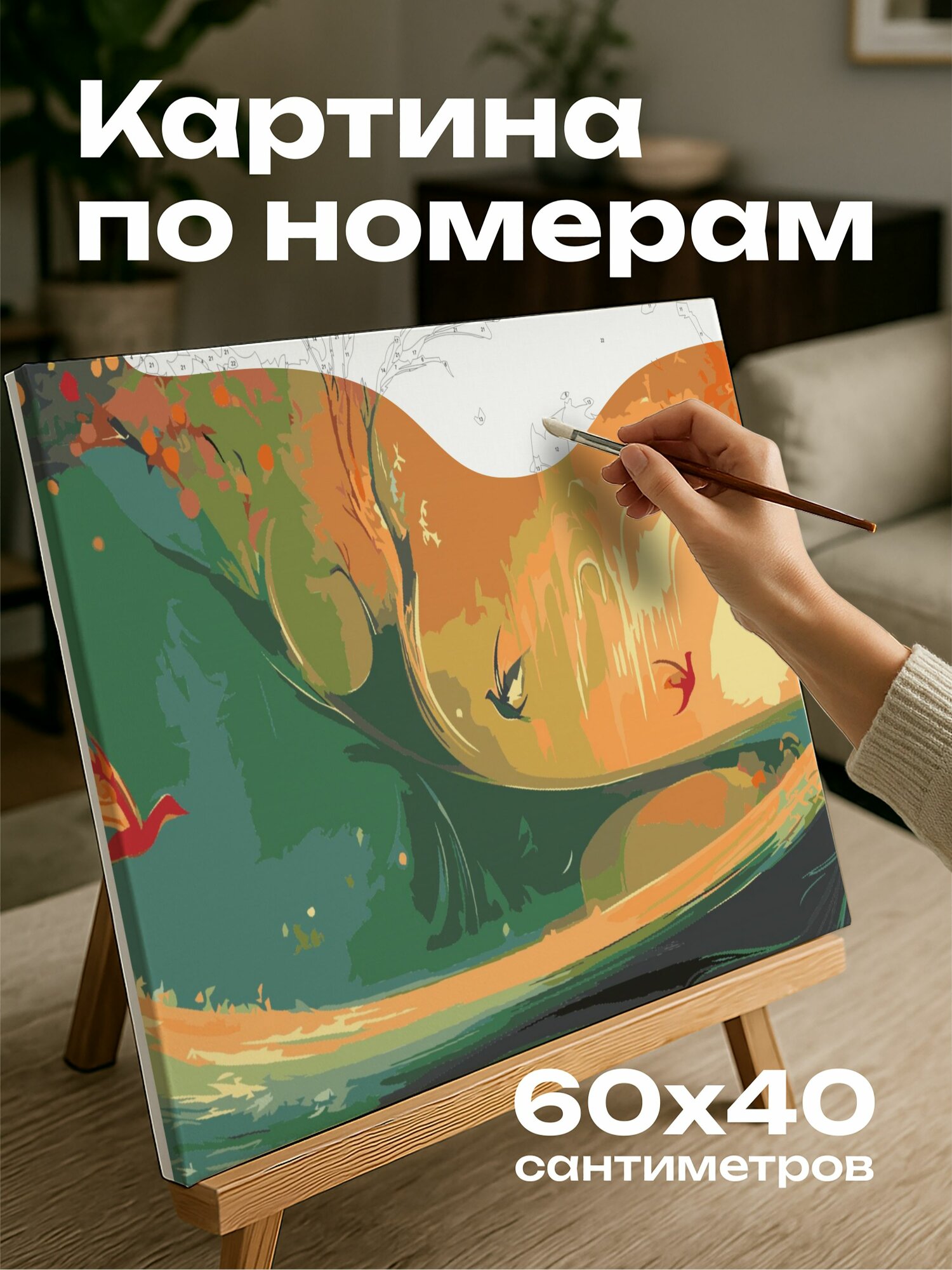Картина по номерам 60x40 см, магический абстракционизм, яркие краски, фантастические существа, сказочный пейзаж