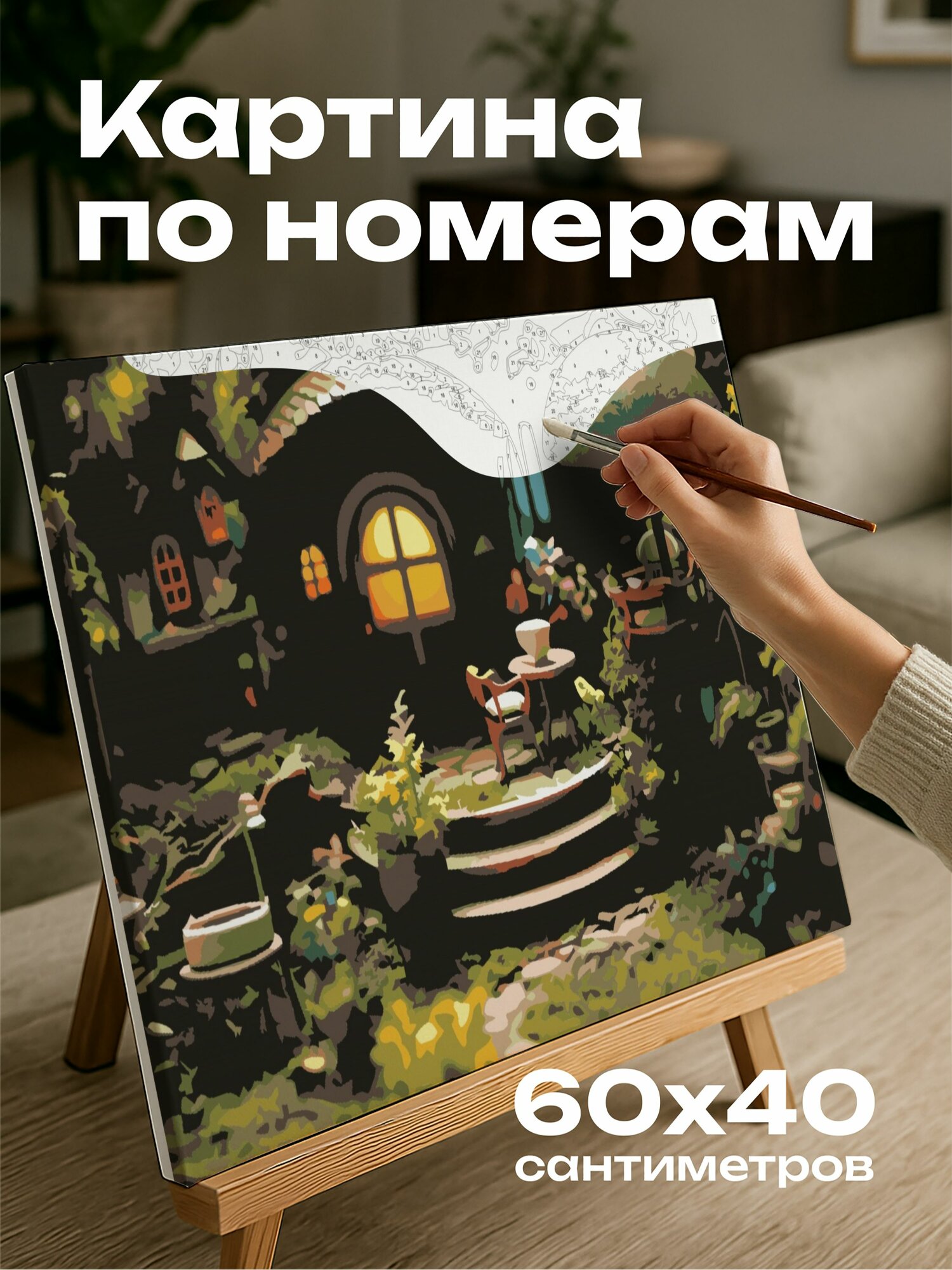 Картина по номерам 60x40 см, фотография, сказочный сад, миниатюрные растения, крошечные домики, причудливые украшения
