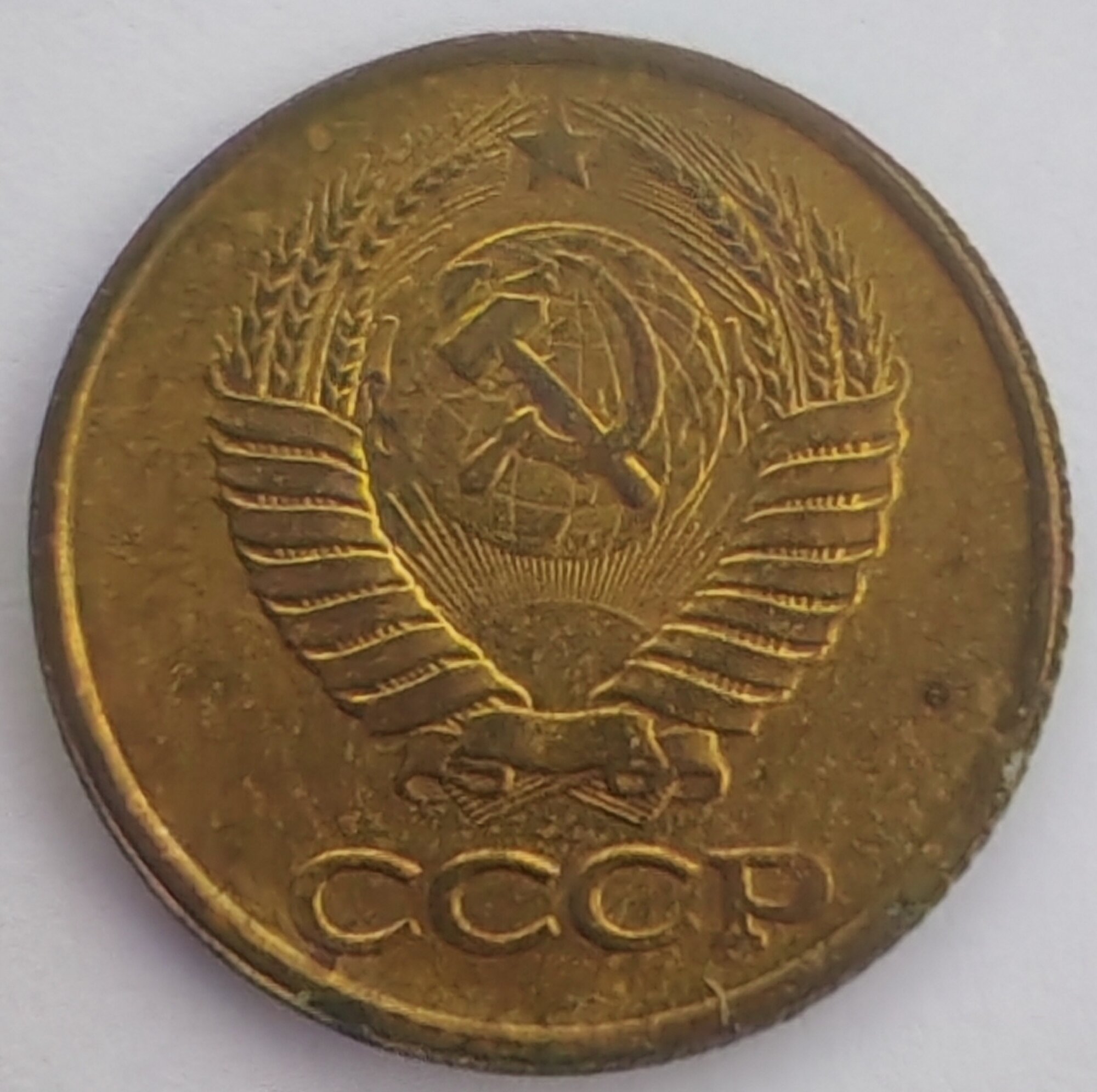 1 копейка 1990 года СССР