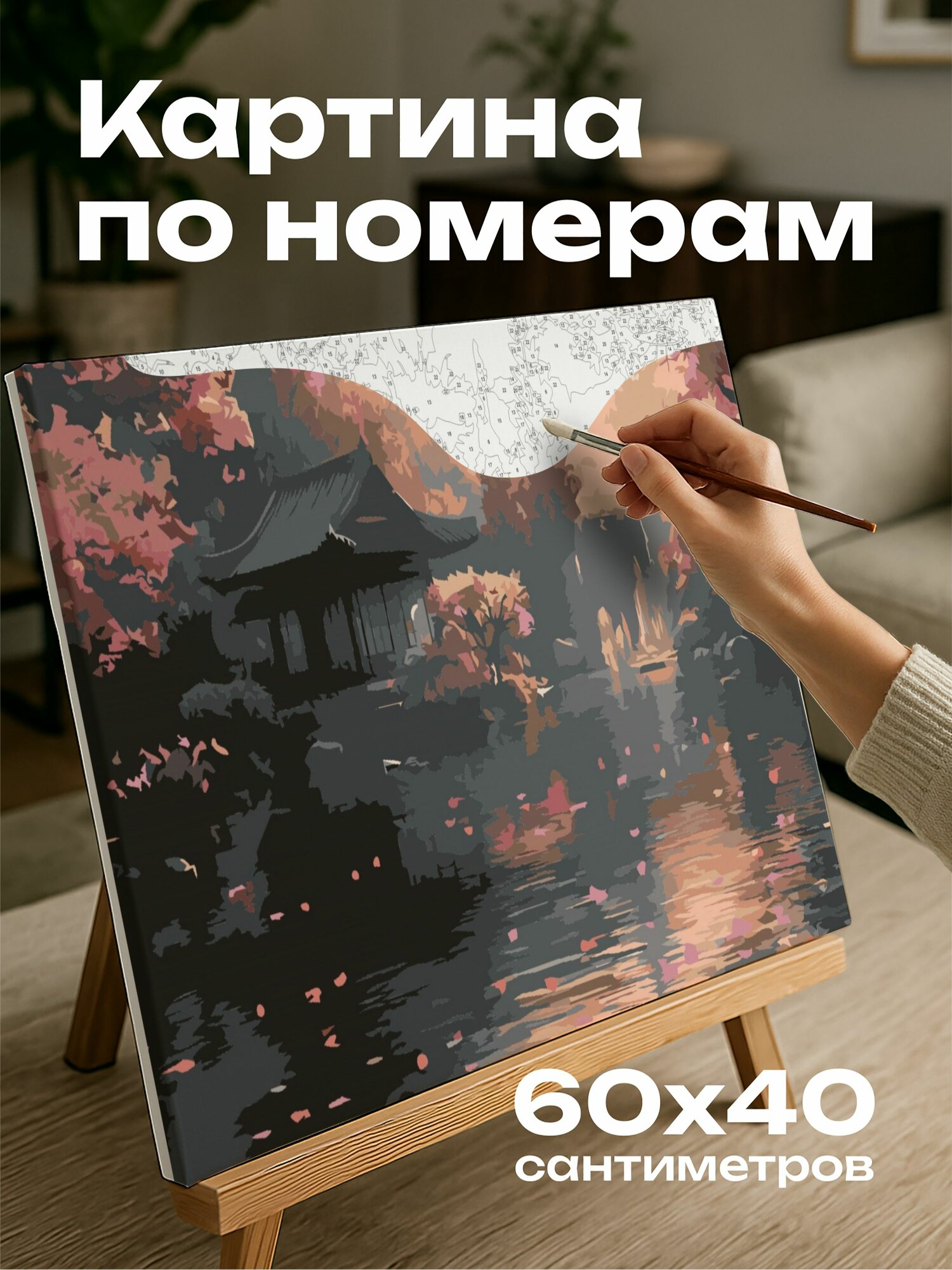 Картина по номерам 60x40 см, Сакура, японский сад, розовые лепестки, зелень, вода, весенний аромат, освещение