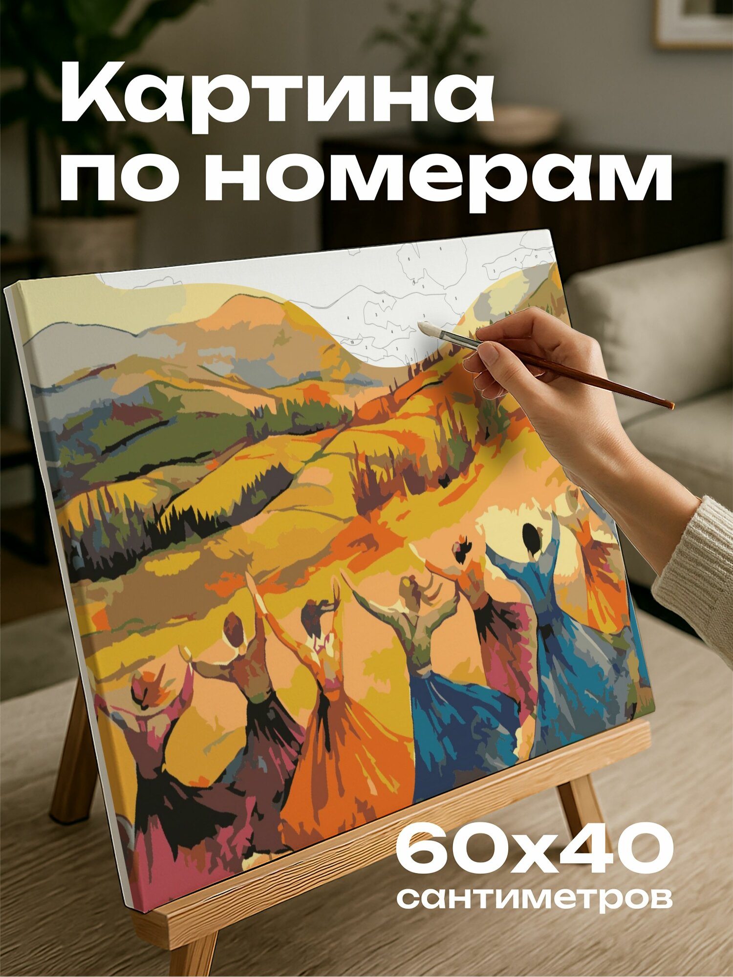 Картина по номерам 60x40 см, Танец, праздник, урожай, динамичные движения, яркая энергетика, сельский пейзаж