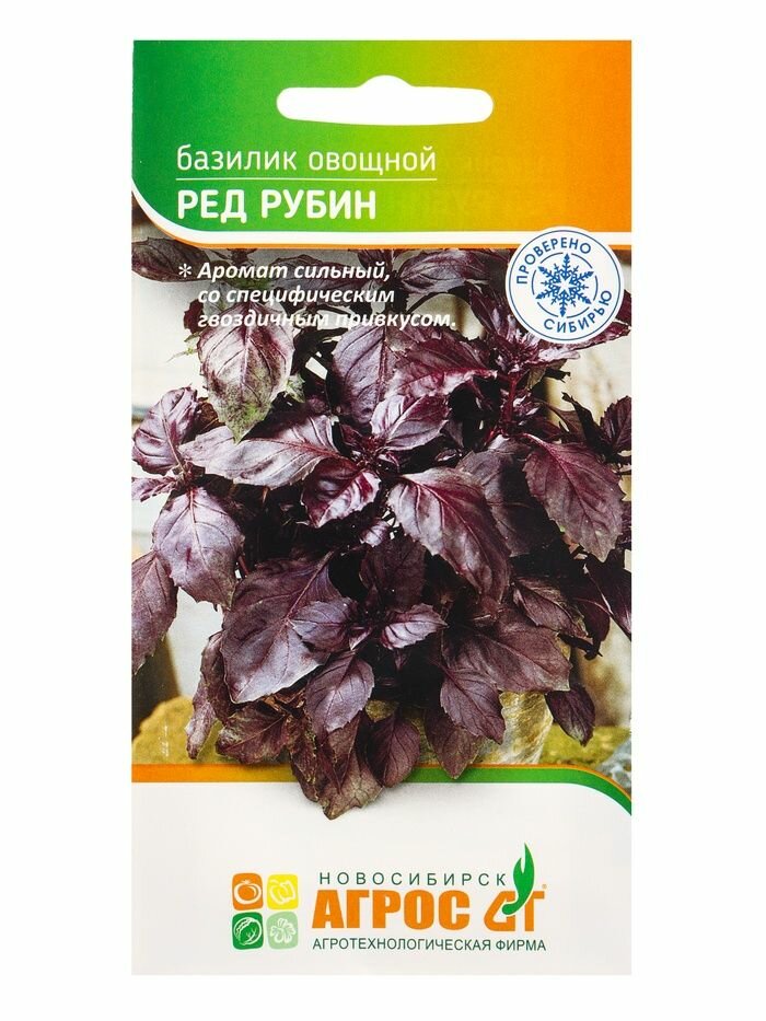 Семена Базилик овощной Ред Рубин , 1 г, Агрос