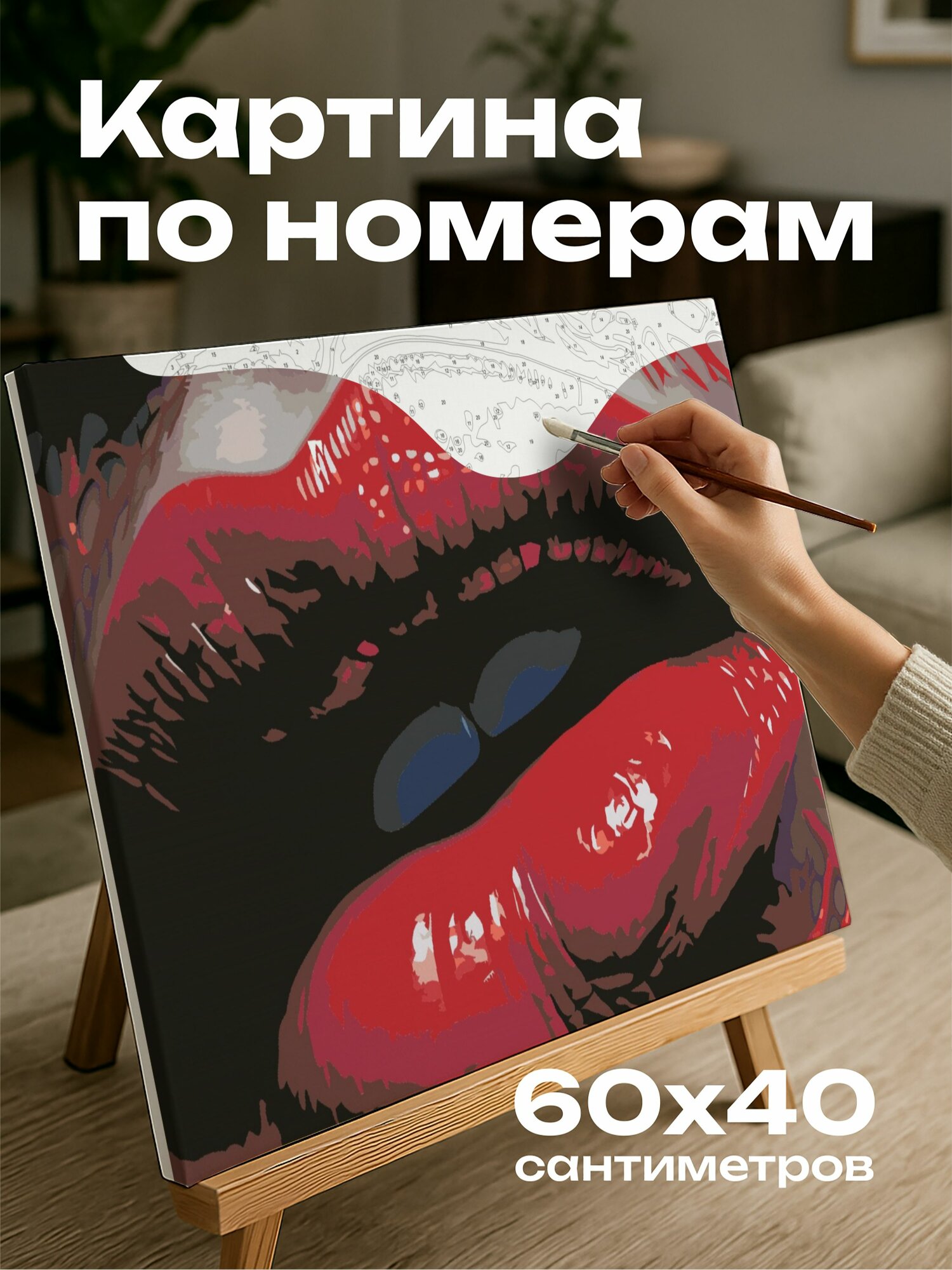 Картина по номерам 60x40 см, губы, рисунок, крупный план, детализация, четкость, узоры, текстуры, свет, тени