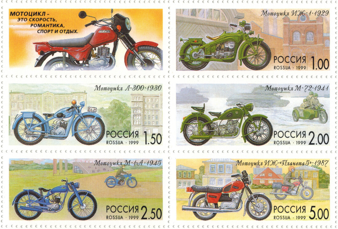 Марка. Россия. Мотоциклы. 1999 год. Сцепка.