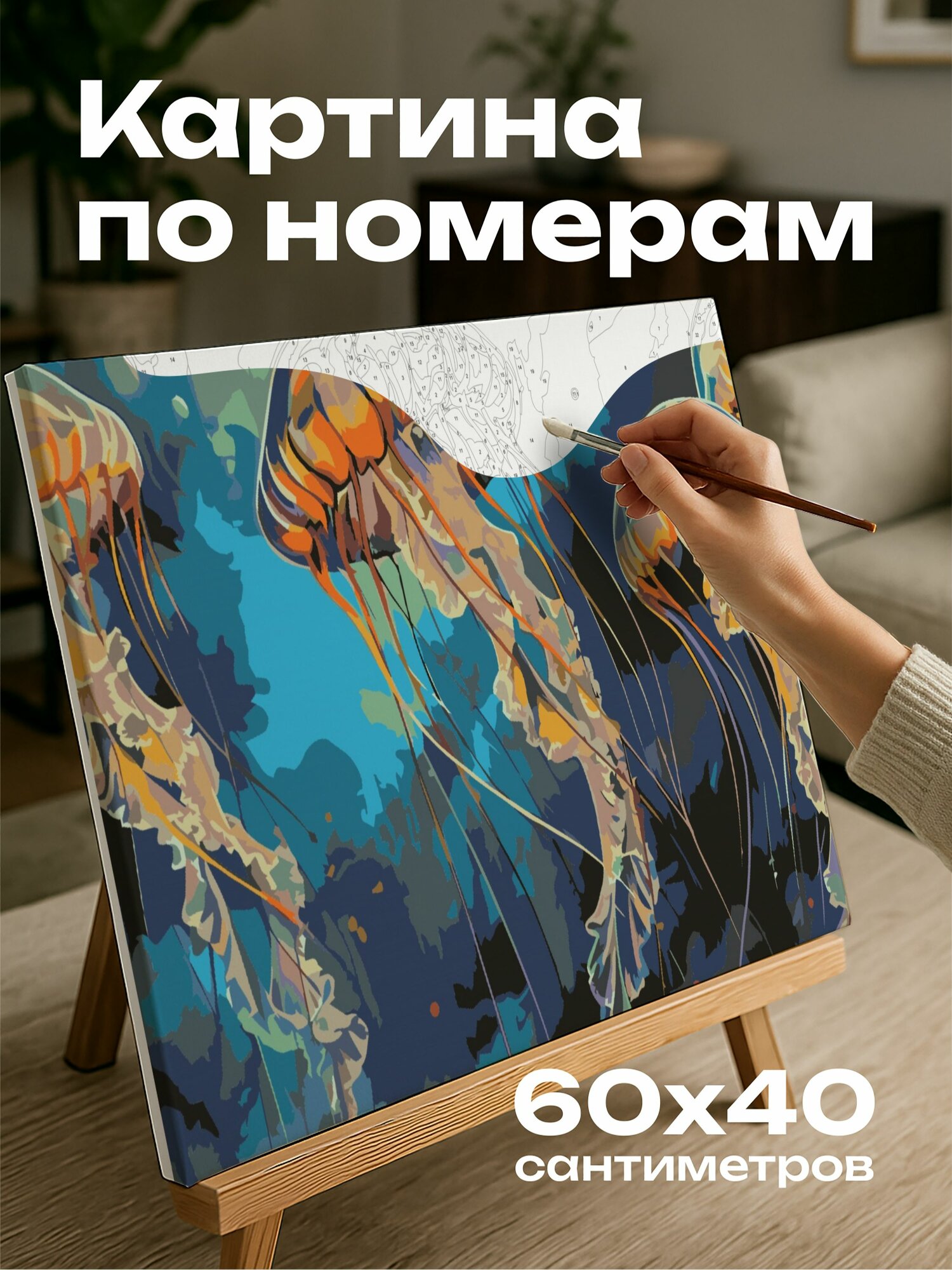Картина по номерам 60x40 см, медузы, акрил, облака, пена, полупрозрачные тела, радужные цвета, завораживающая, сцена