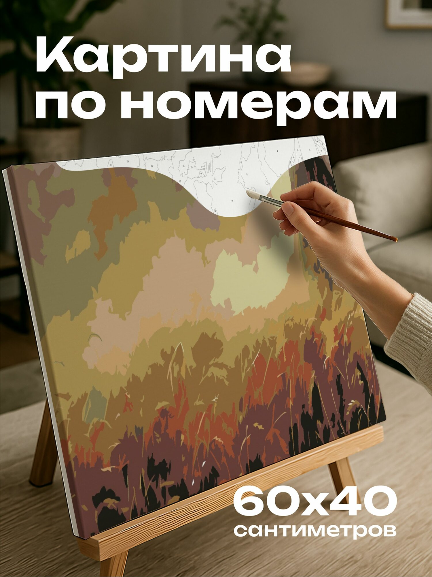 Картина по номерам 60x40 см, Картина, масло, Лугнасад, мистическая фигура, неземной туман, поле пшеницы, энергия