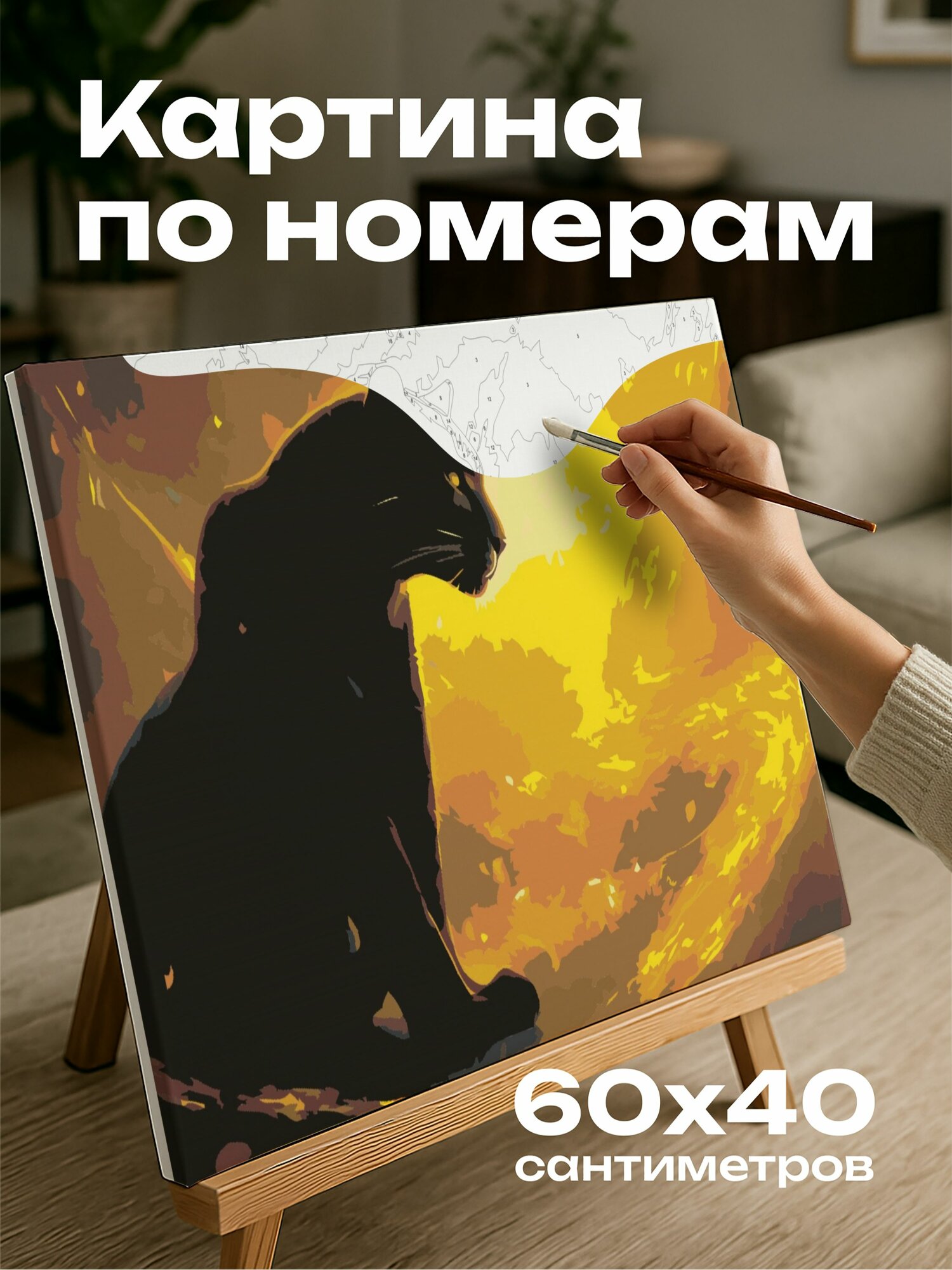 Картина по номерам 60x40 см, пантера, прожектор, светящиеся частицы, волшебство, таинственность, очарование