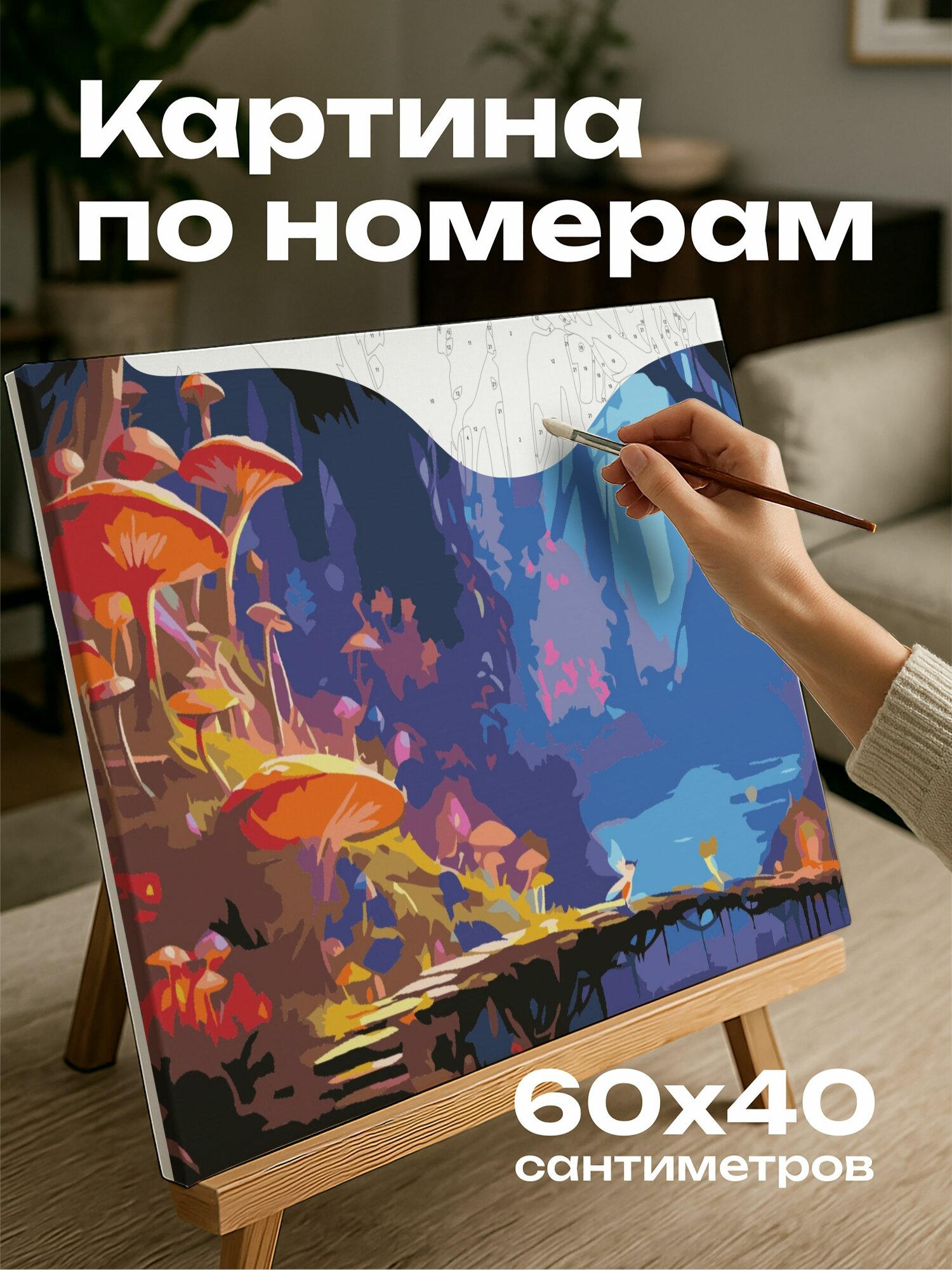Картина по номерам 60x40 см, анимационная сцена, игровой мир, "Герои", сказочный персонаж, волшебный лес