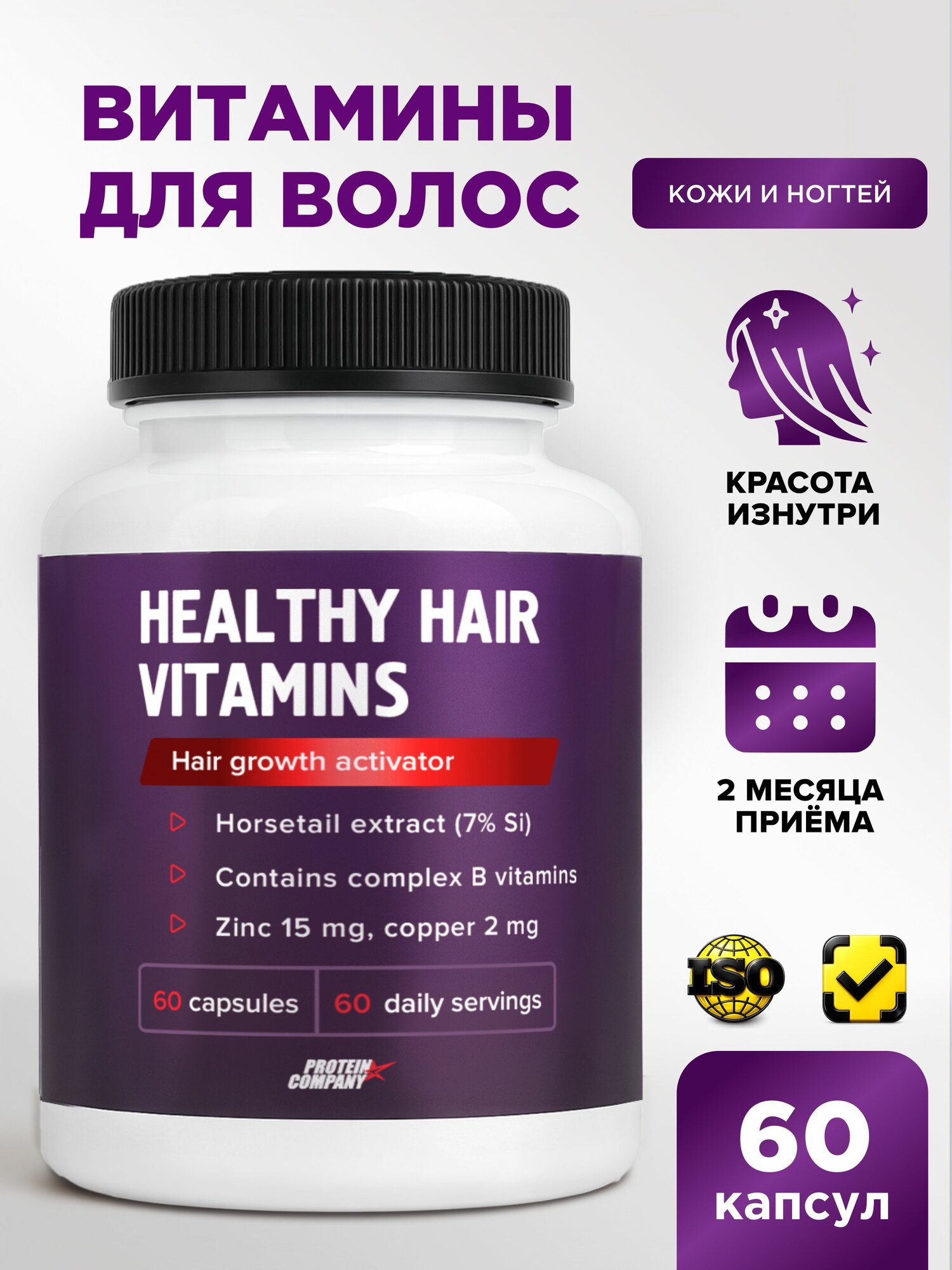 Комплекст витаминов для здоровых волос, кожи и ногтей 60 капсул