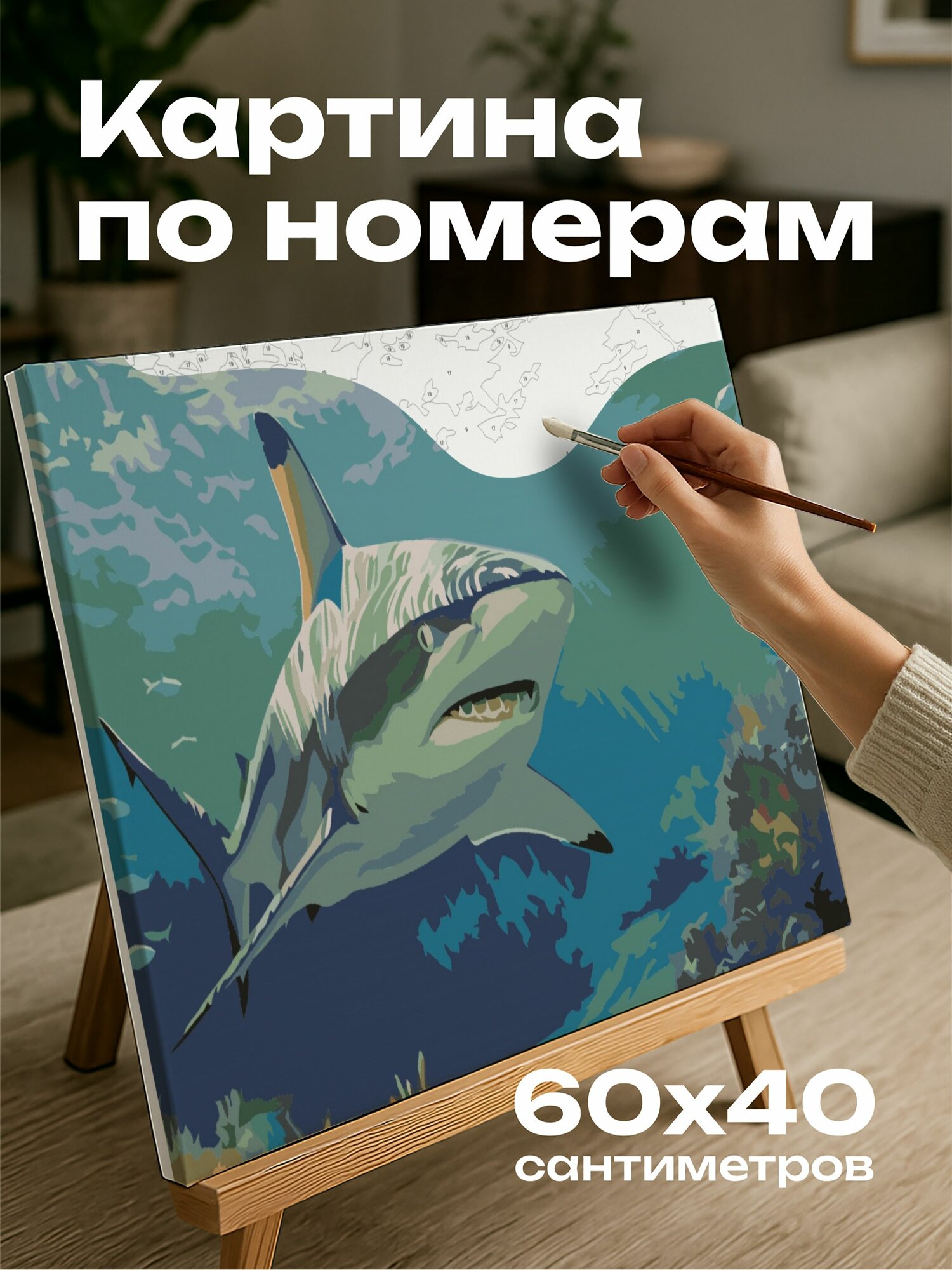 Картина по номерам 60x40 см, акула, масляная картина, сила, грация, вода, чистота, тело, волны, чешуя, силуэт, контраст