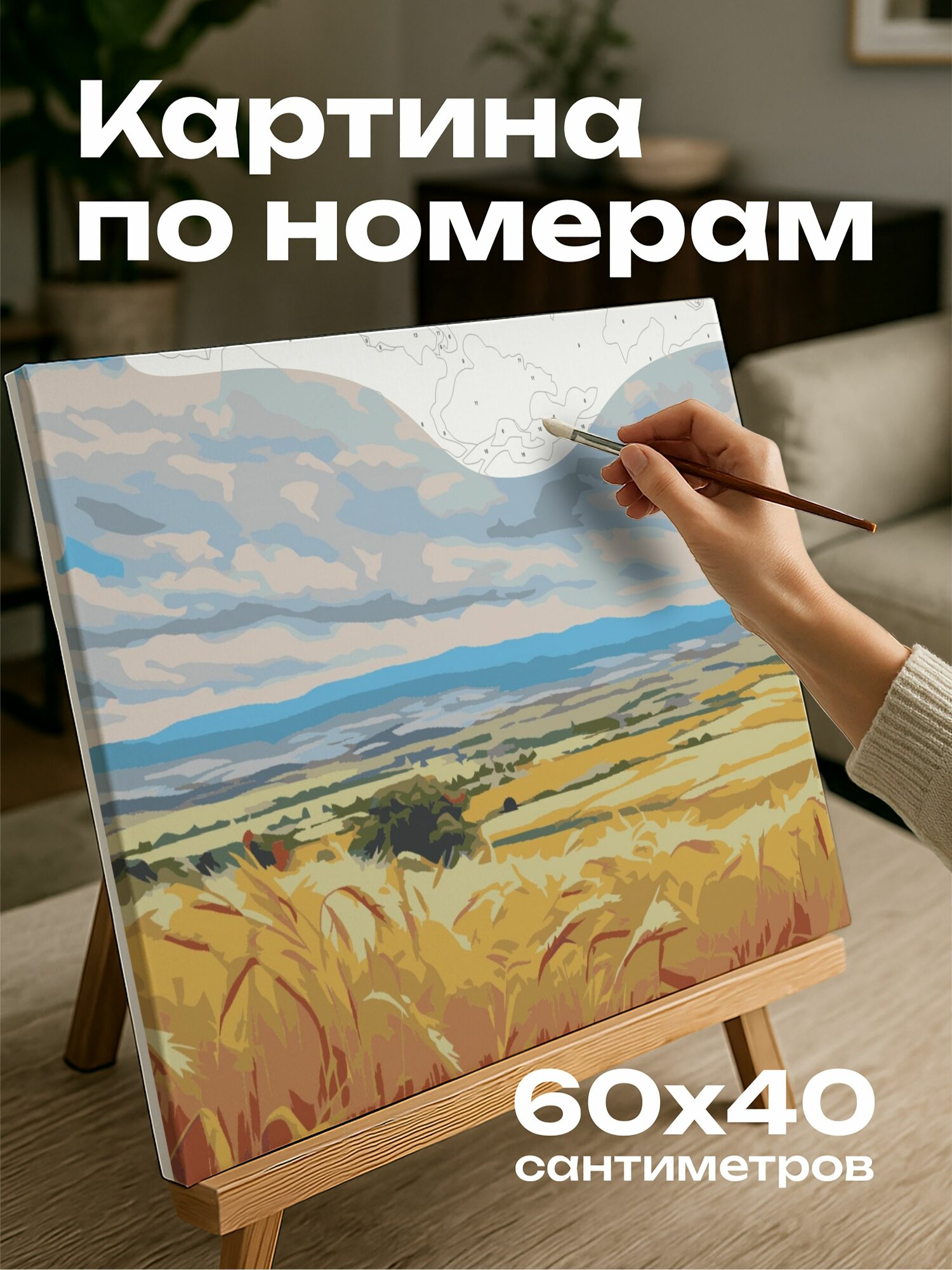 Картина по номерам 60x40 см, картина, масло, земные просторы, холмы, поля, пшеница, небо, облака