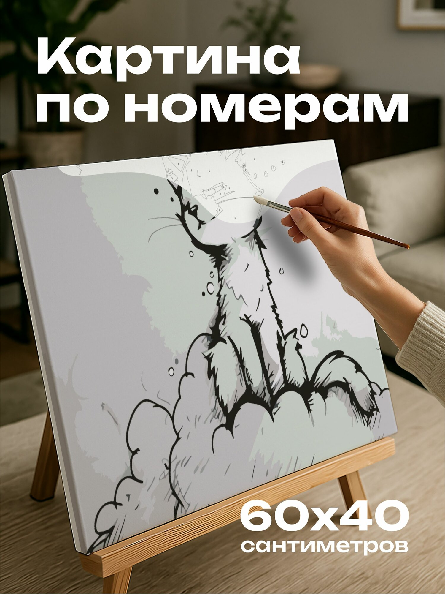 Картина по номерам 60x40 см, картина, тушь, кот, облако, линии, контраст, черно-белый, минимализм, масштаб 5:3, озорной