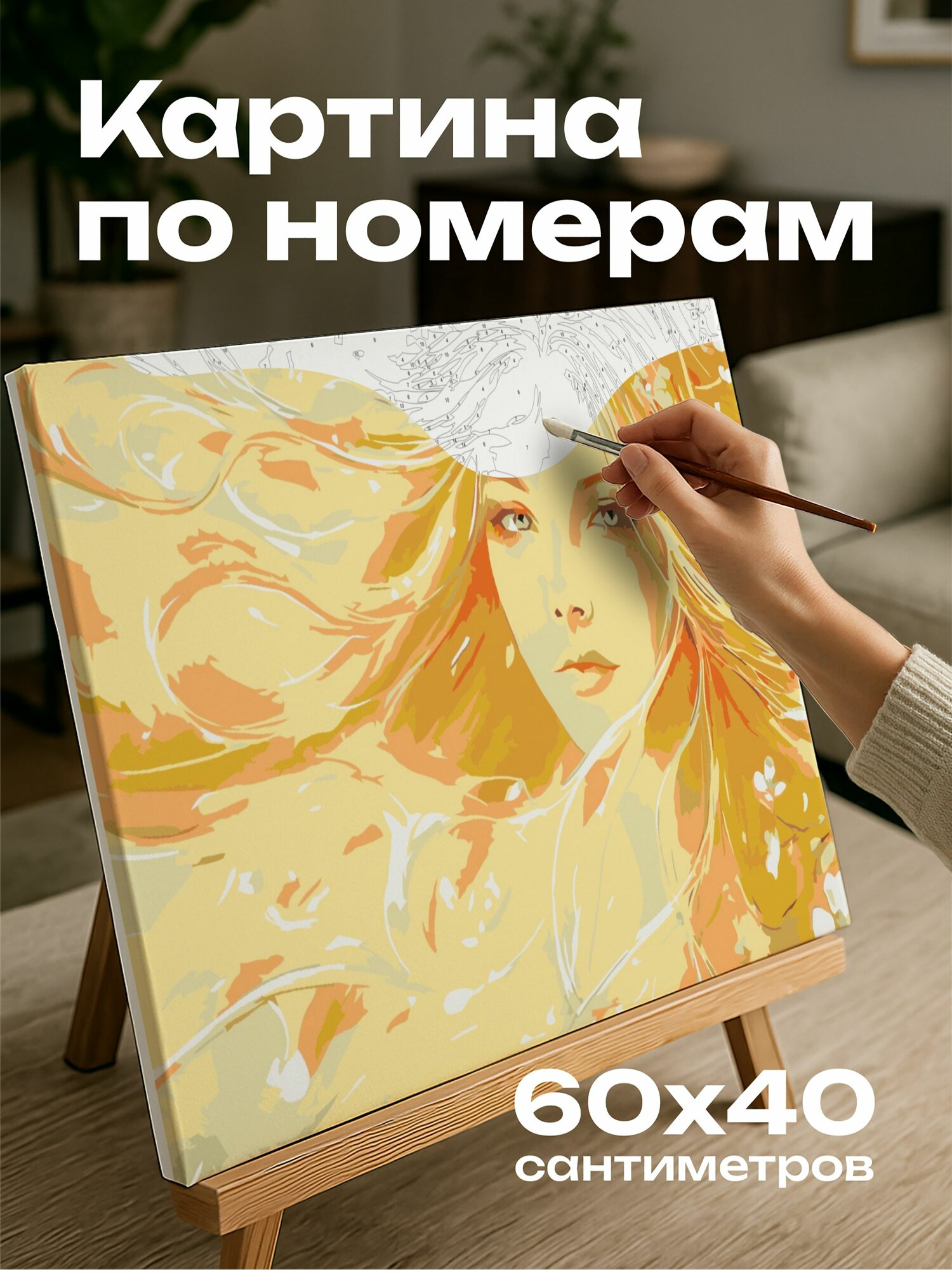 Картина по номерам 60x40 см, Фрейя, акварель, золотистые волосы, цветы, радость, жизненная сила, иллюстрация, лицо