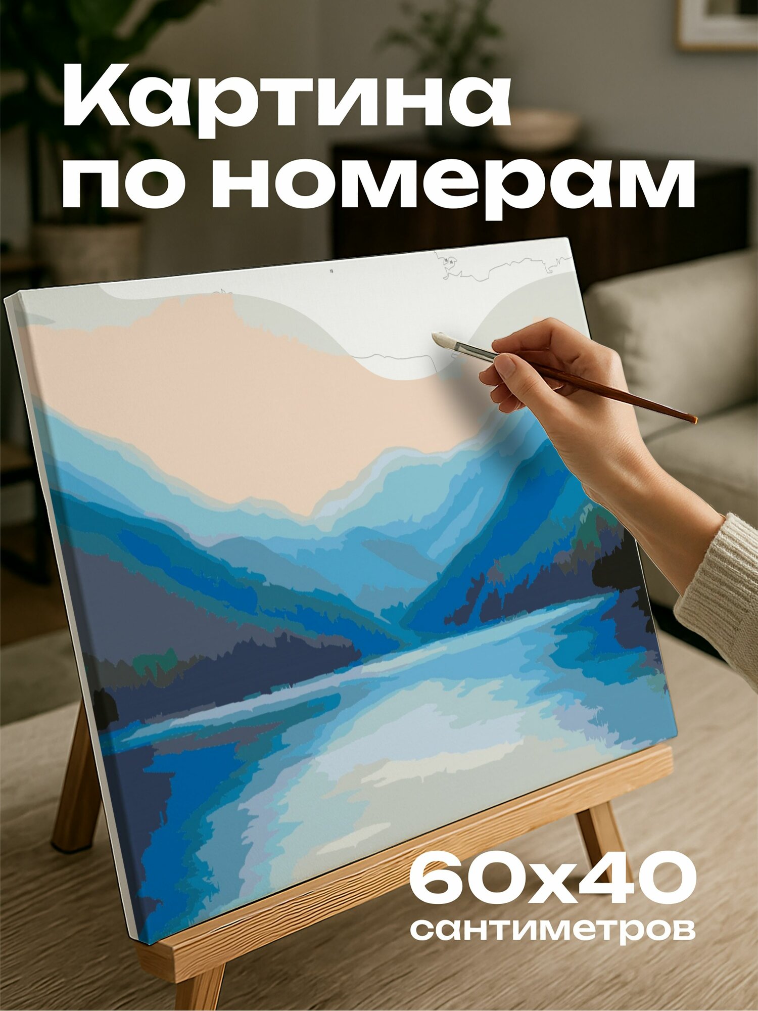 Картина по номерам 60x40 см, горный пейзаж, пастельные тона, терапевтическая красота, целебная сила природы