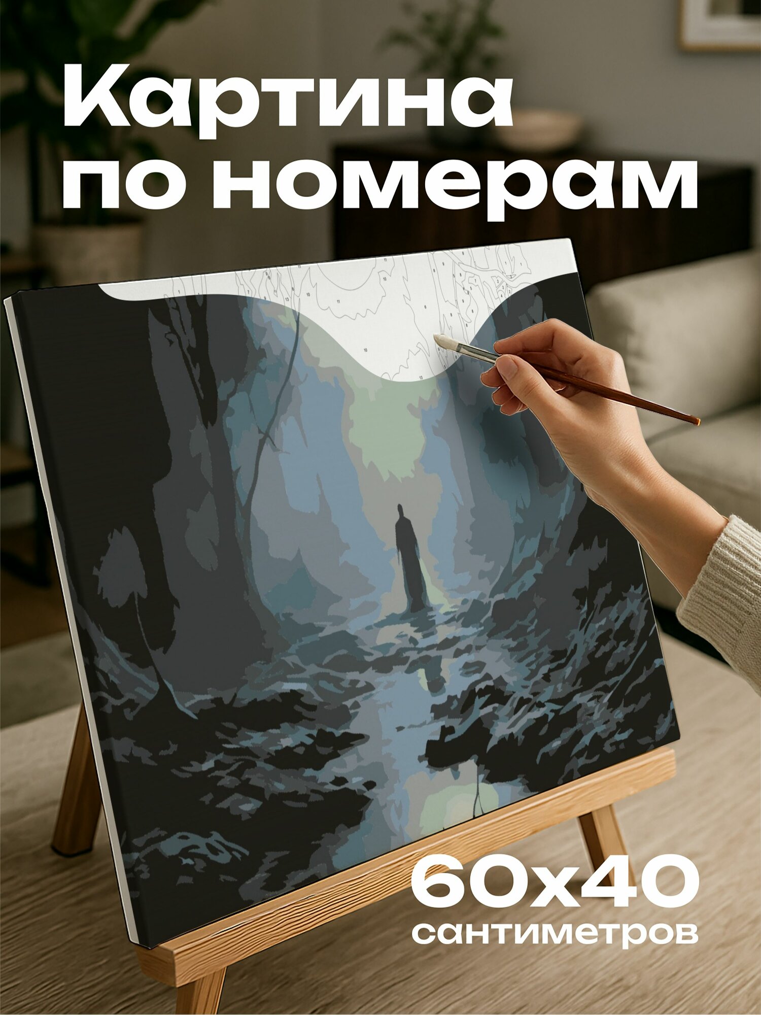 Картина по номерам 60x40 см, картина маслом, таинственная фигура, опушка залитого лунным св, половина освещена лучом с