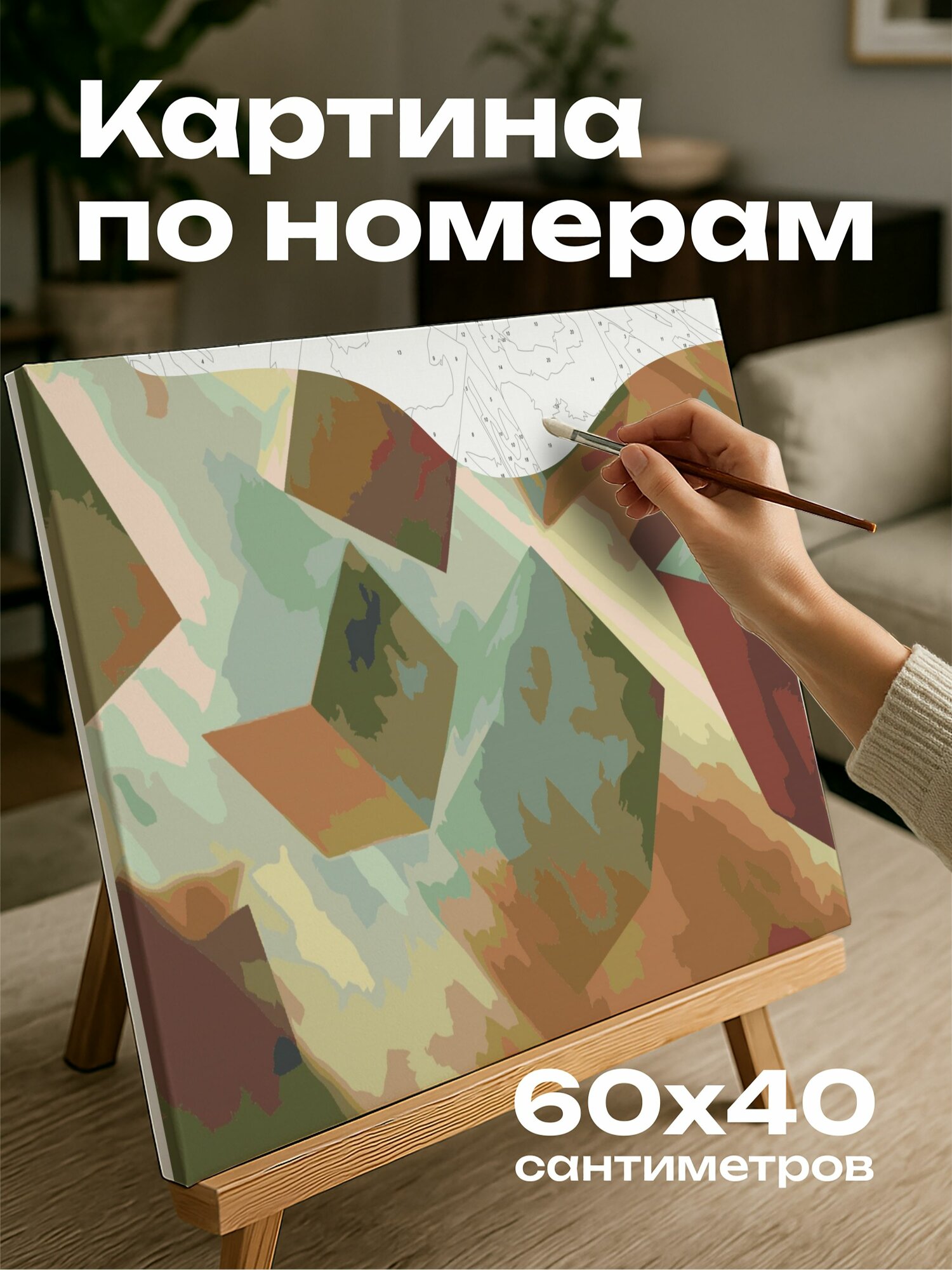 Картина по номерам 60x40 см, коллекция, плавающие кубики, равновесие, гармония, размер, форма, цвет, тени