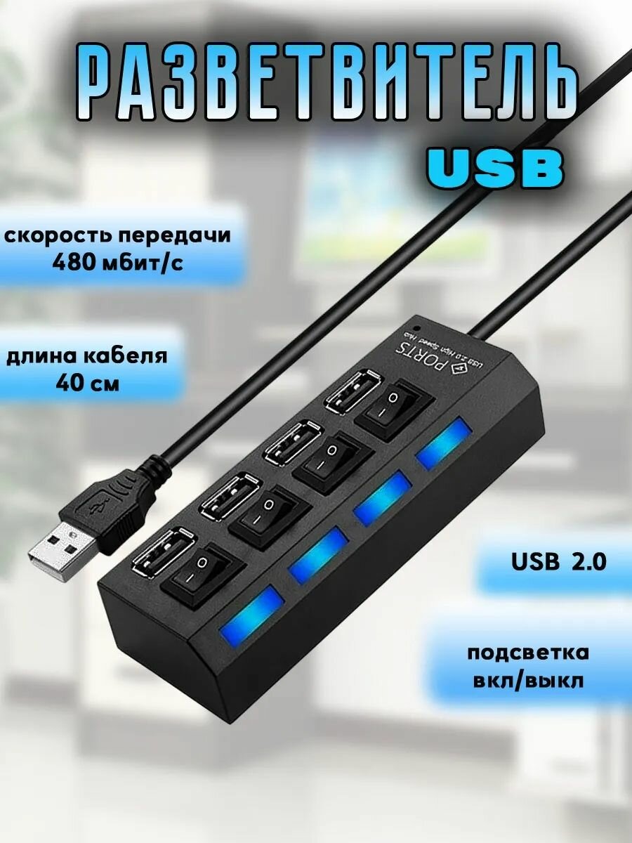 USB-ХАБ разветвитель/USB-hub 7 портов с выключателями / HUB USB для периферийных устройств / Концентратор юсб-хаб для ноутбука, чёрный