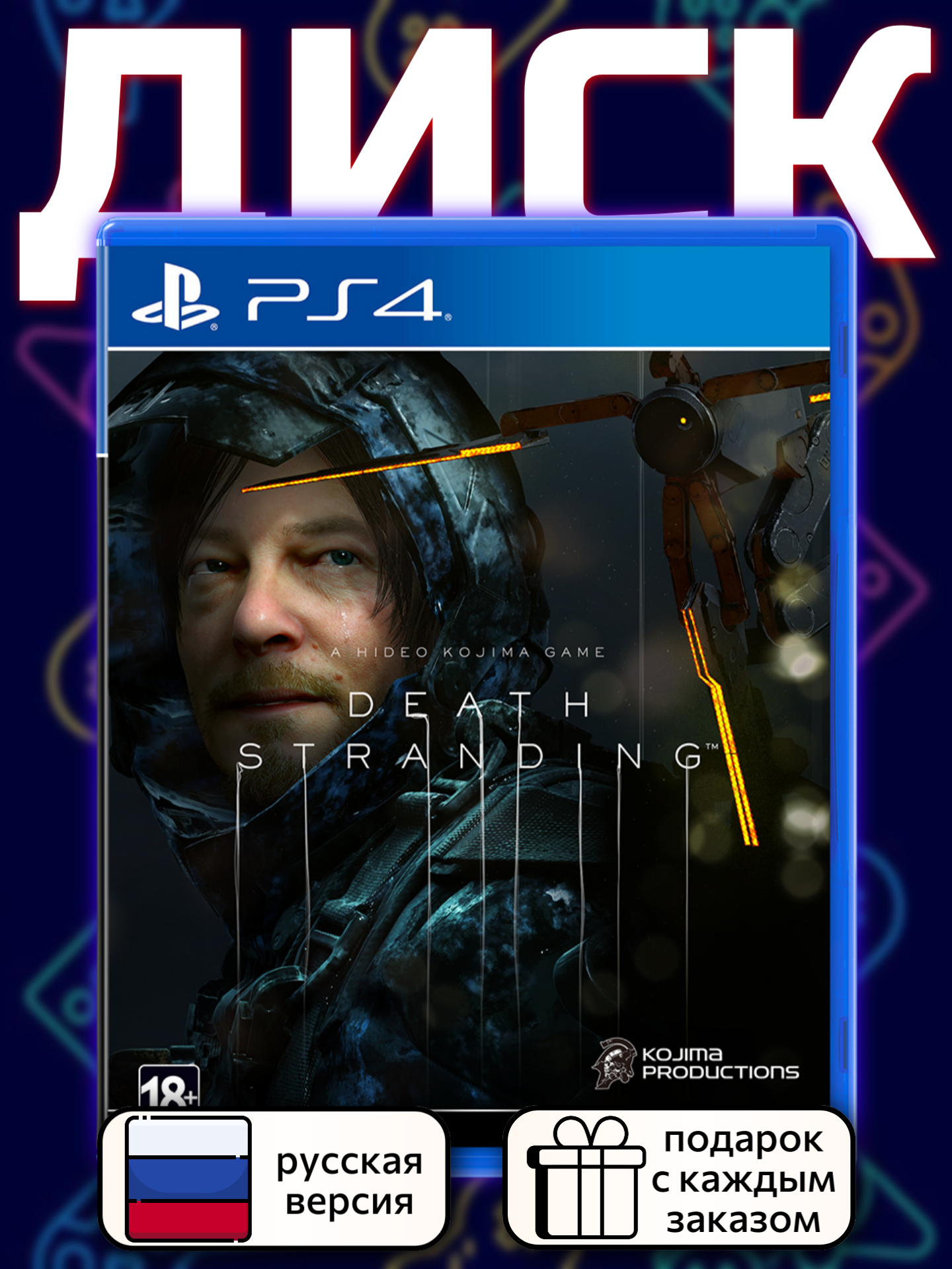Игра Death Stranding, для PlayStation 4, русская версия, лицензионная версия