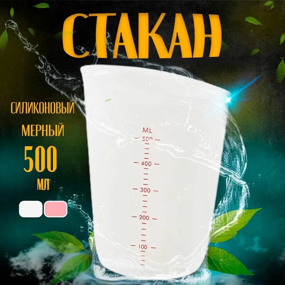 Емкость мерная, 500 мл, 1 шт