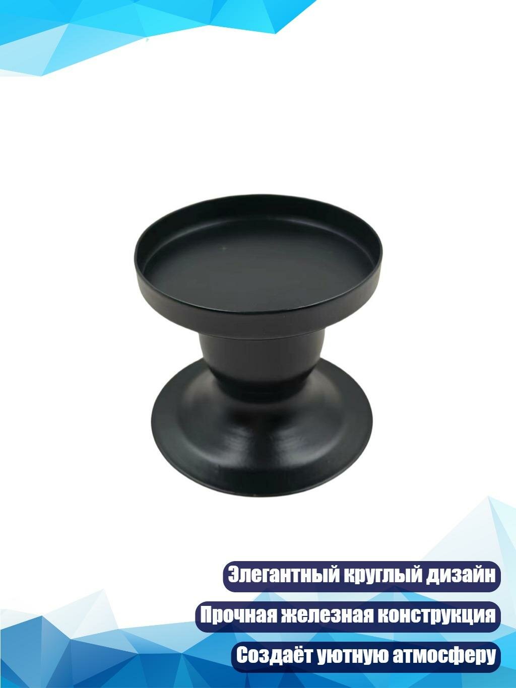 Круглые железные подсвечники, Черный