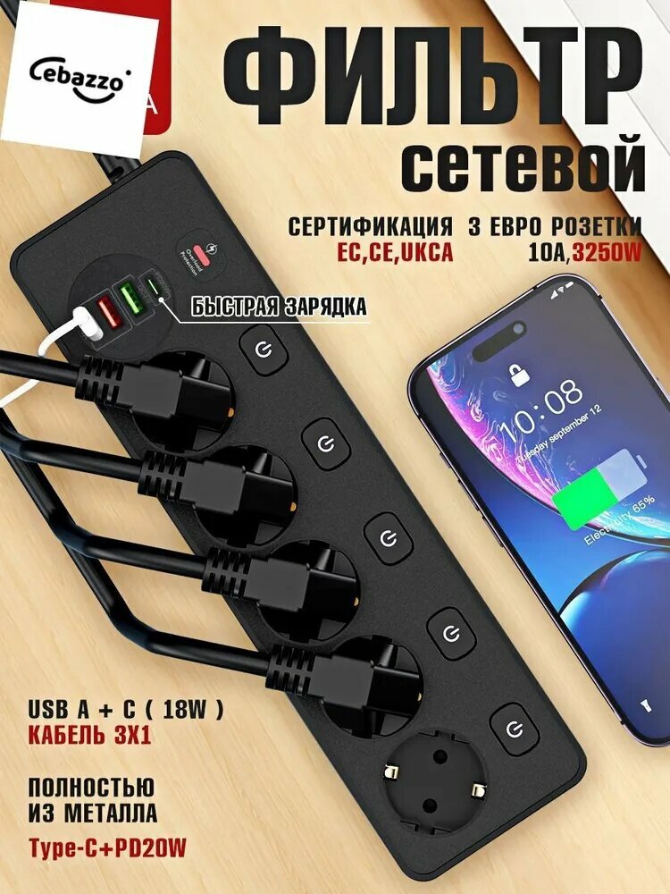 Удлинитель сетевой фильтр с USB 5 розеток и 2 USB, 2 type C, кабель 5м, с выключателем 3250 Вт c быстрой зарядкой Подходит для домашнего и офисного использования черный электрический разъем