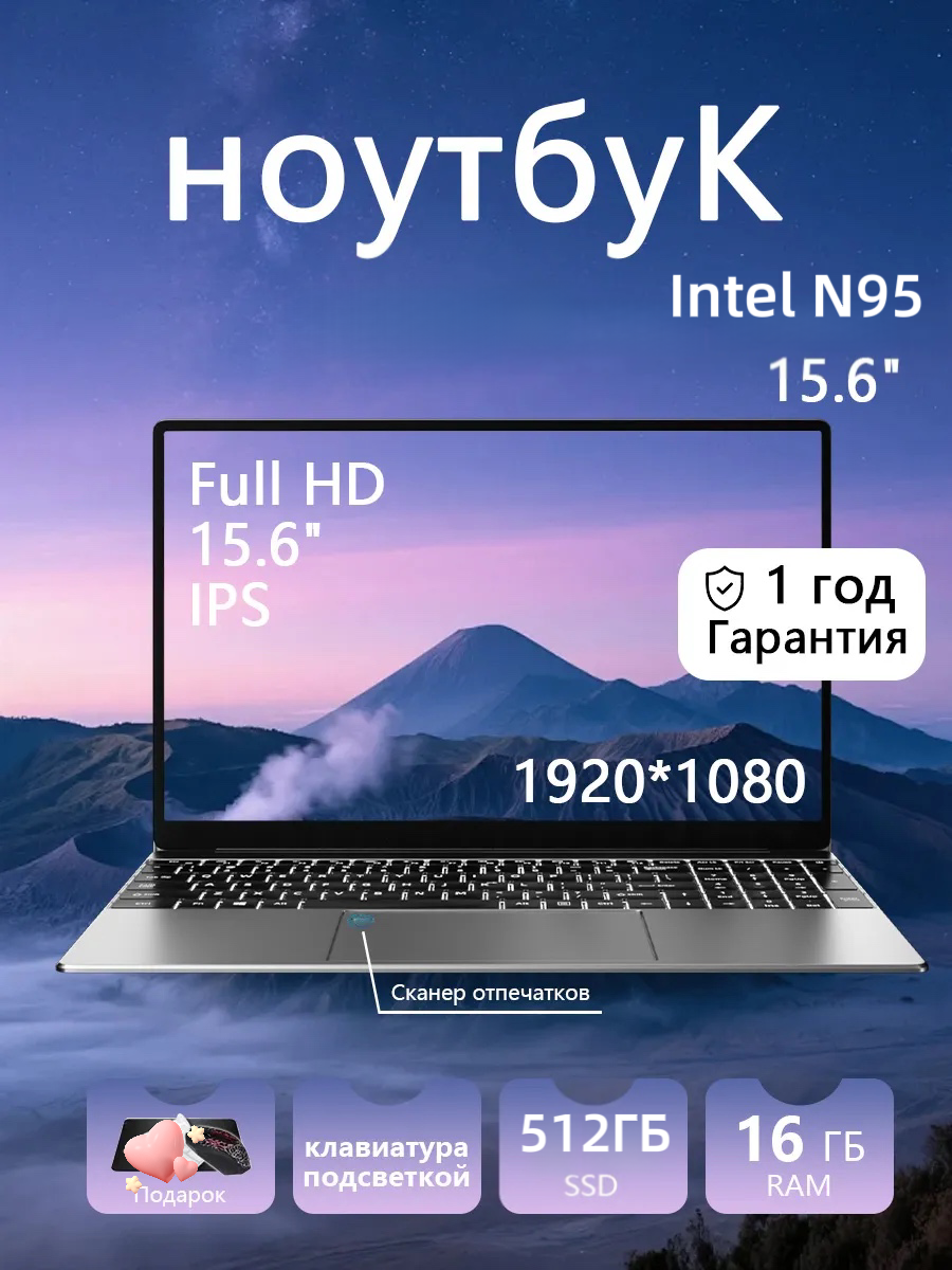 Ноутбук для работы и учебы Intel N95 , 15,6", IPS Full HD, 16ГБ RAM, SSD 512GB, Windows PRO Серый
