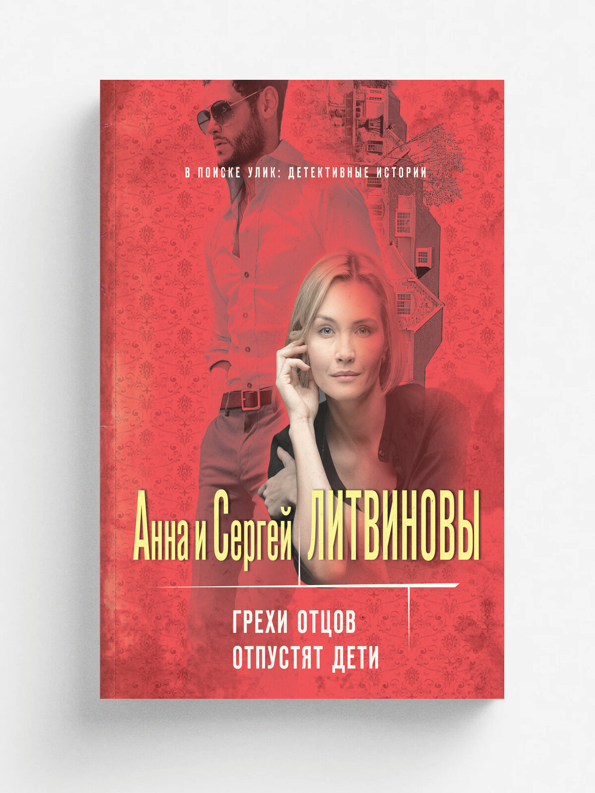 Грехи отцов отпустят дети