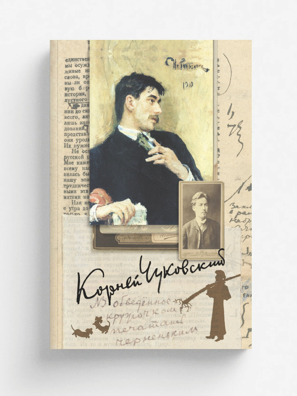 Собрание сочинений. Живой как жизнь: О русском языке. О Чехове. Илья Репин. В 15 т. Т. 4