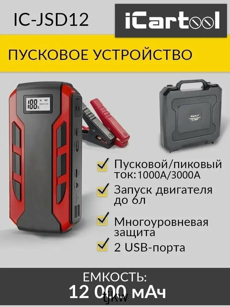 Устройство пуско-зарядное, 12000 А•ч, макс. ток 800 A, 168 мм