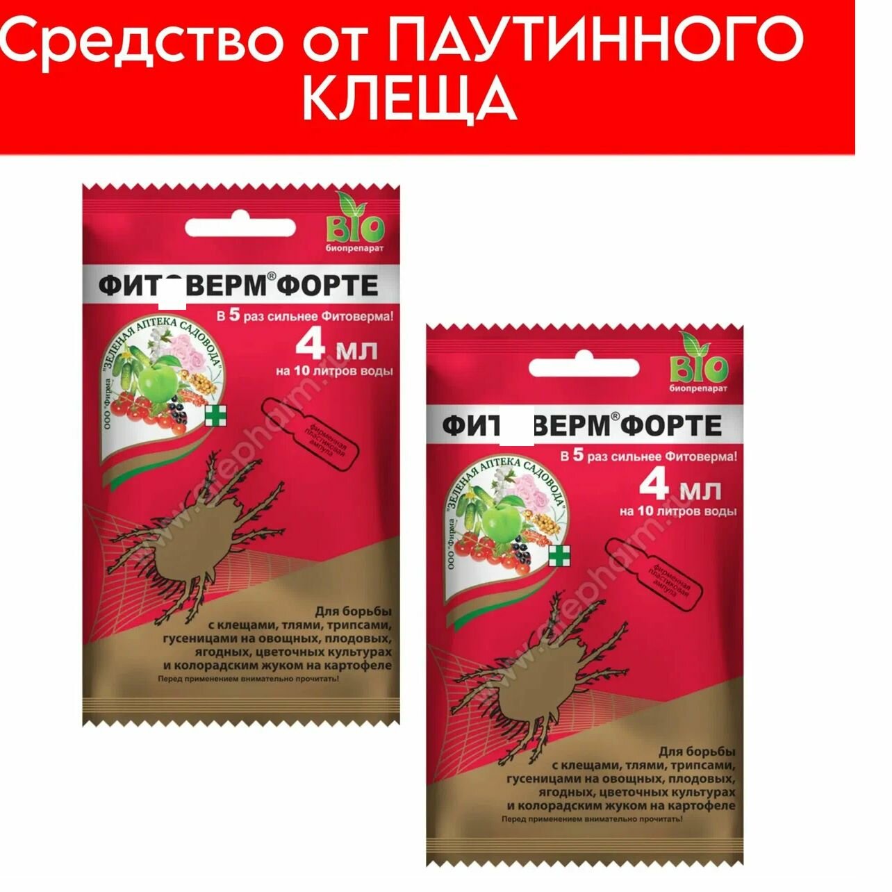 Препарат защита от клещей и насекомых вредителей, 4 мл 2 шт