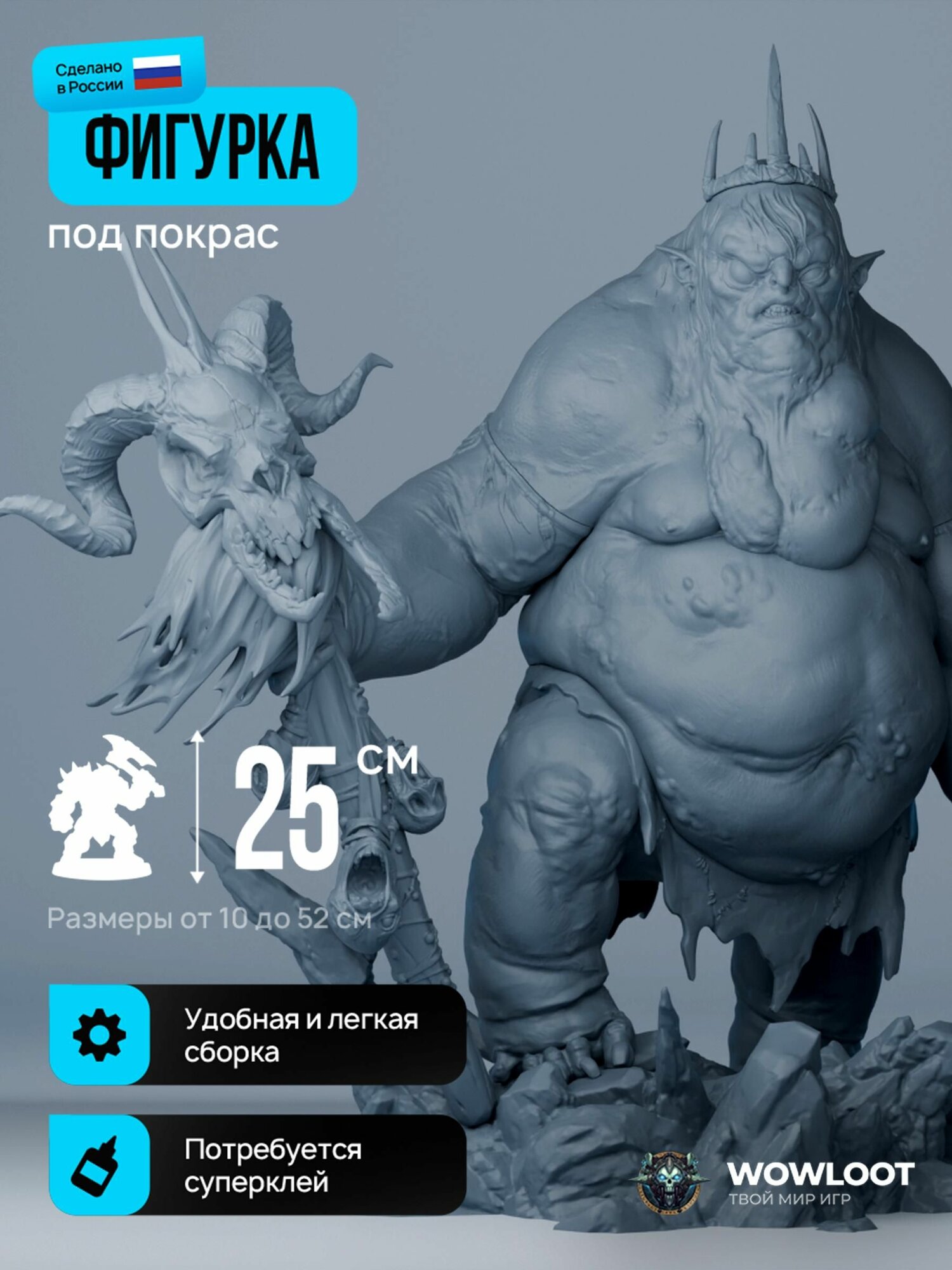 Фигурка Властелин колец Король гоблинов 25 см (Goblin King Lord of the ring) для покраски