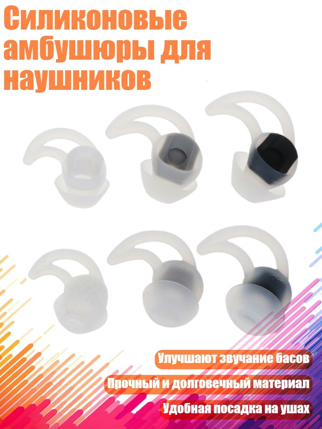 Силиконовые амбушюры для наушников, Белый