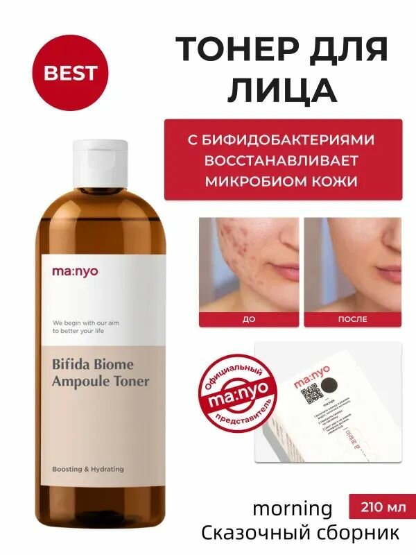 Ma: nyo / Тоник для лица увлажняющий, антивозрастной уход, 210 мл, Южная Корея