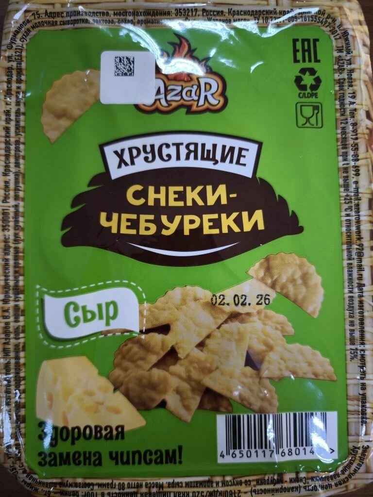 Хрустящие лавашики "Чебуреки с сыром", чипсы из лаваша "AzaR" 4 шт по 100г.