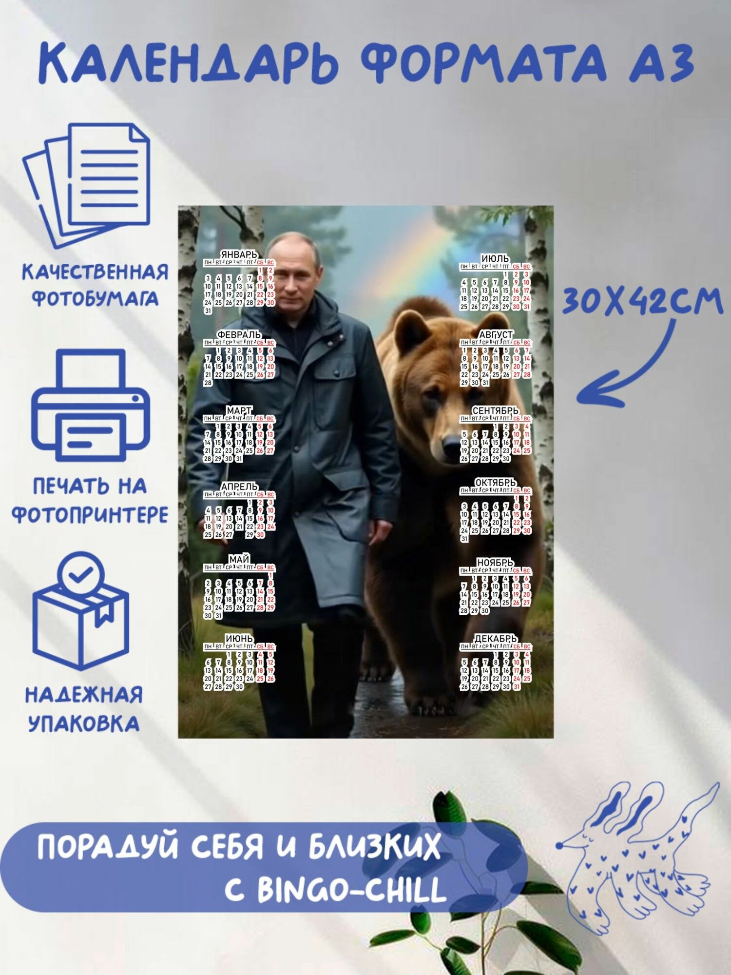 Календарь формата А3 с принтом "Путин"