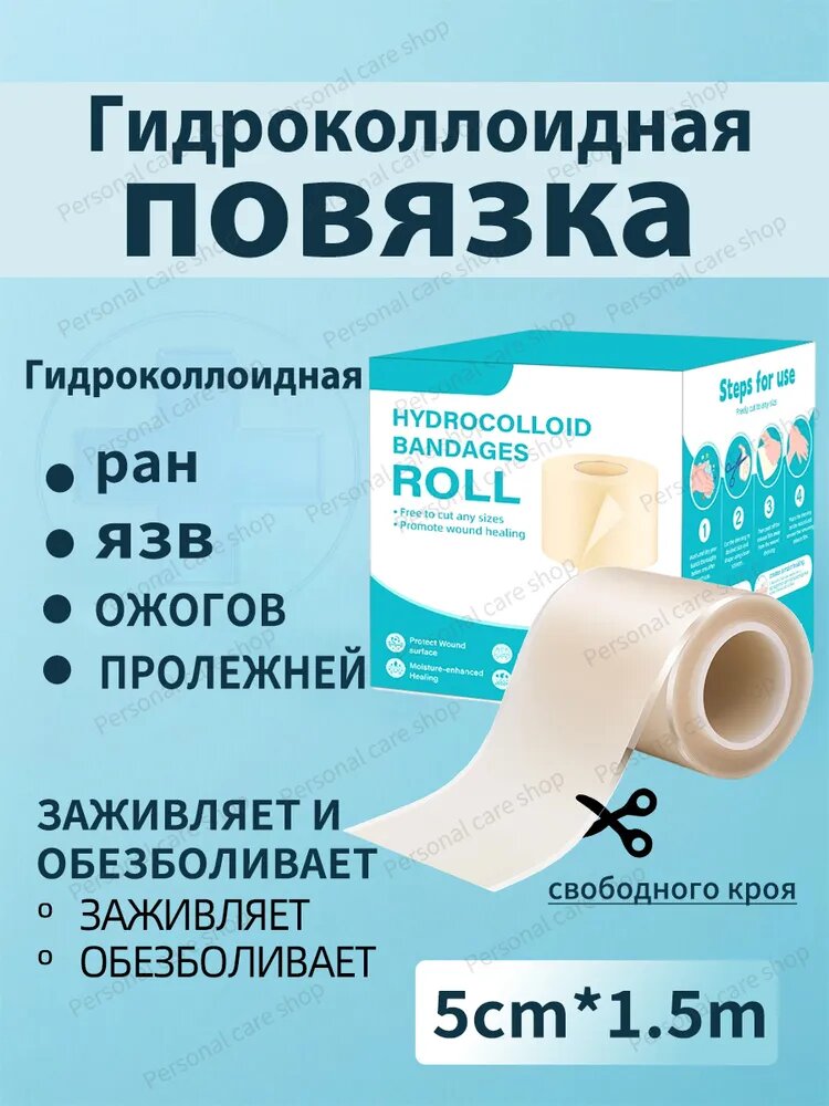 Повязка для заживления ран на коже, ожогов, пролежней, трофических язв