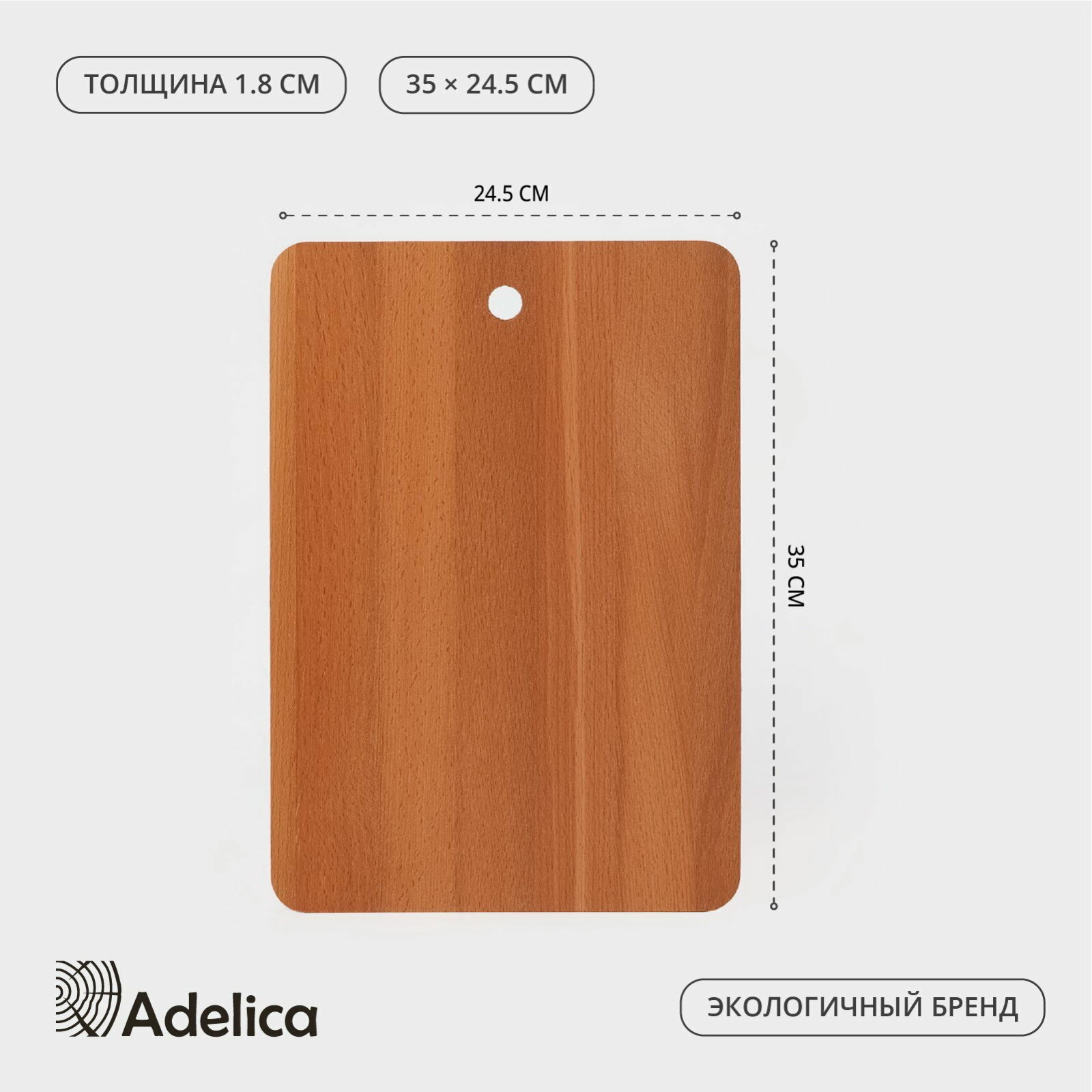 Доска разделочная "Прямоугольная", 35x24.5x1.8 см, дерево, массив бук, коричневая