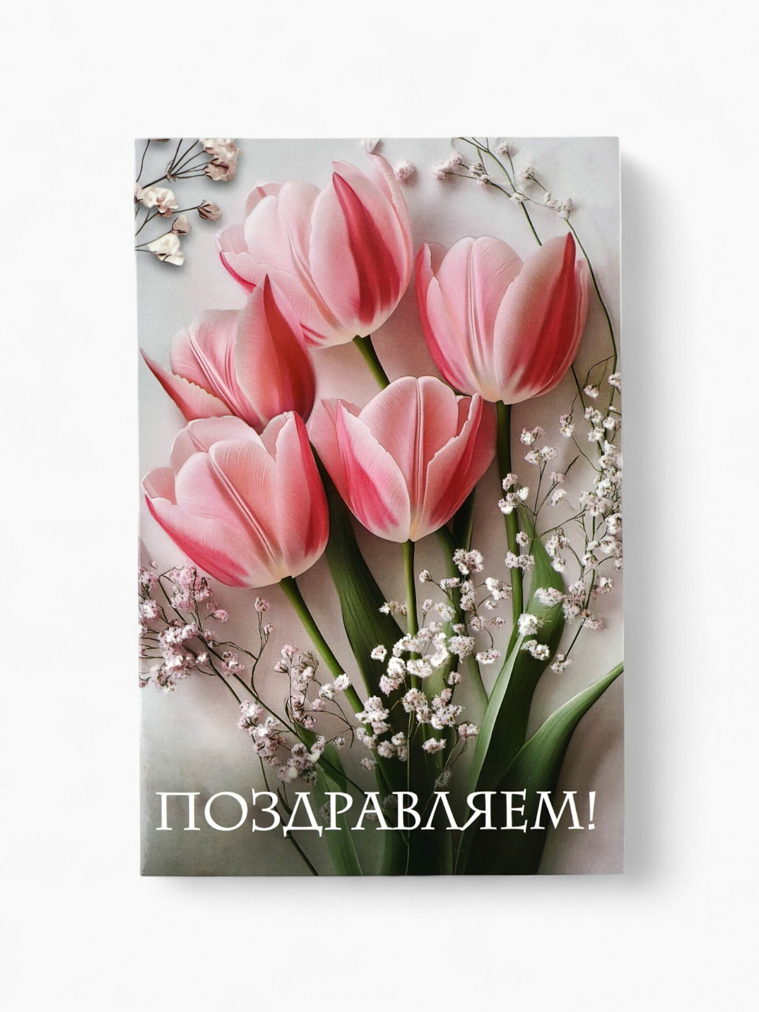 Открытка поздравительная "Поздравляем", 19x29 см, особенности: двухстороннее нанесение, 10 шт.