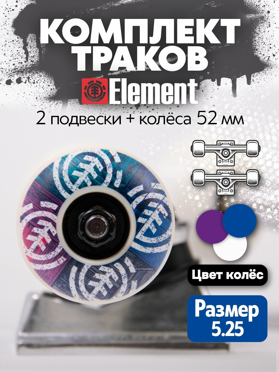 Комплект подвеска, колеса, подшипники Element Component Combo Multi