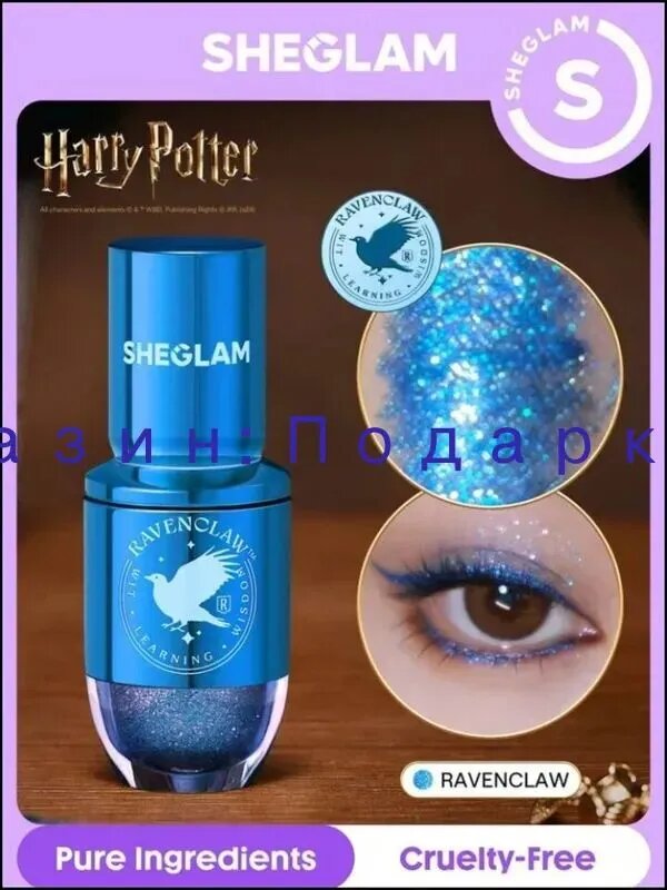 Harry Potter X SHEGLAM Quidditch Жидкие тени для век Ravenclaw Синие с блестками 11 мл