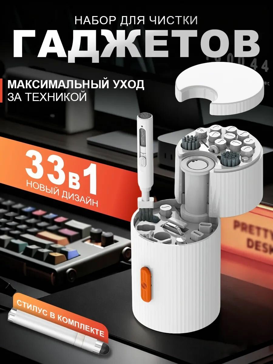 Набор для чистки гаджетов