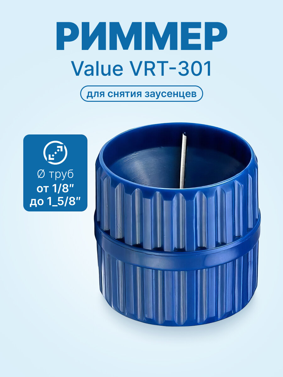 Риммер Value VRT-301 (бочка, пластик)