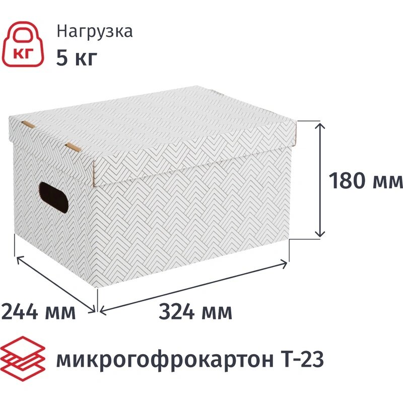 Короб для хранения Attache Графит 340х250х180 усилен. дно ККД-2, белый,3шт/уп