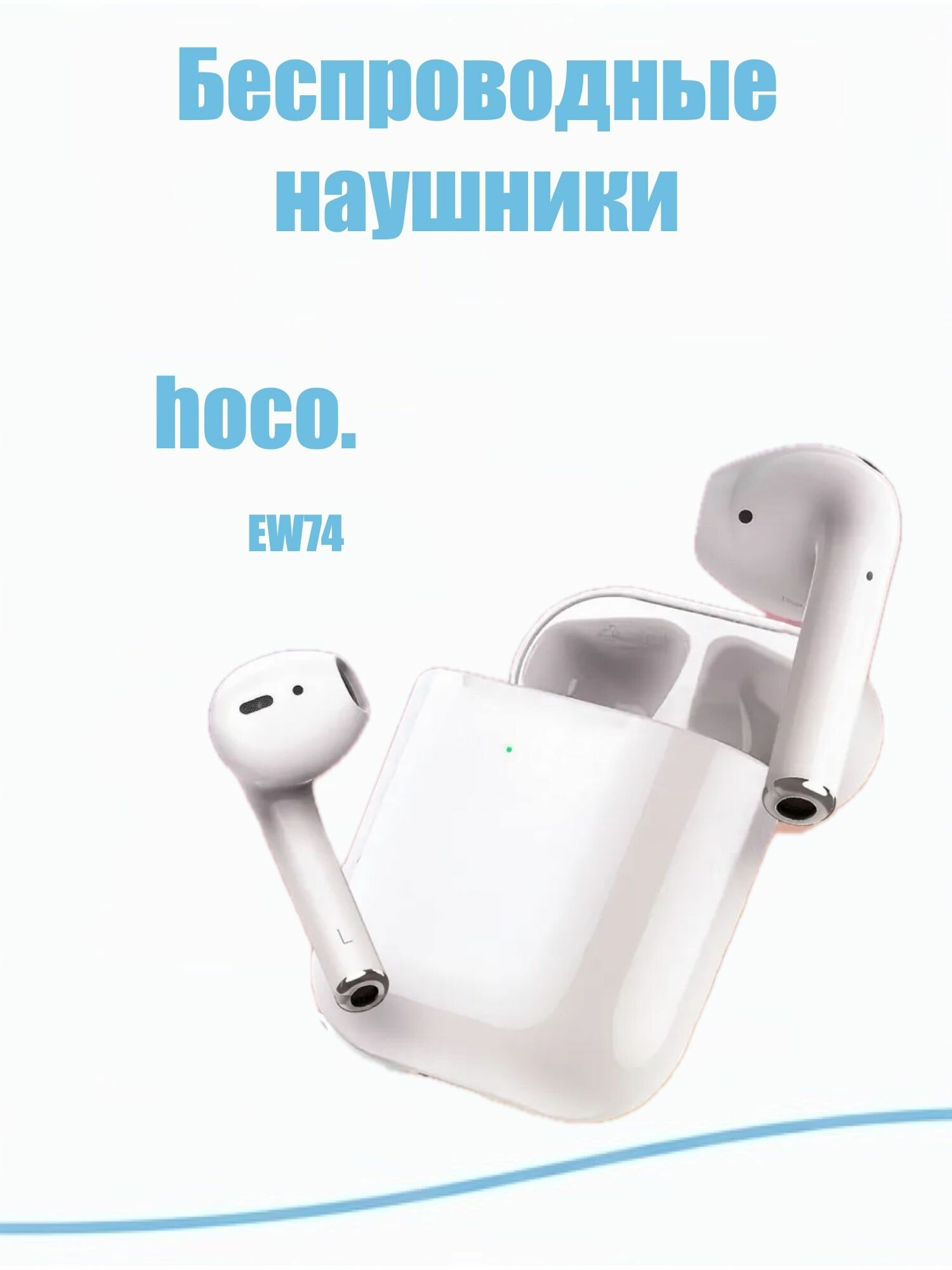 Беспроводные наушники Hoco EW74