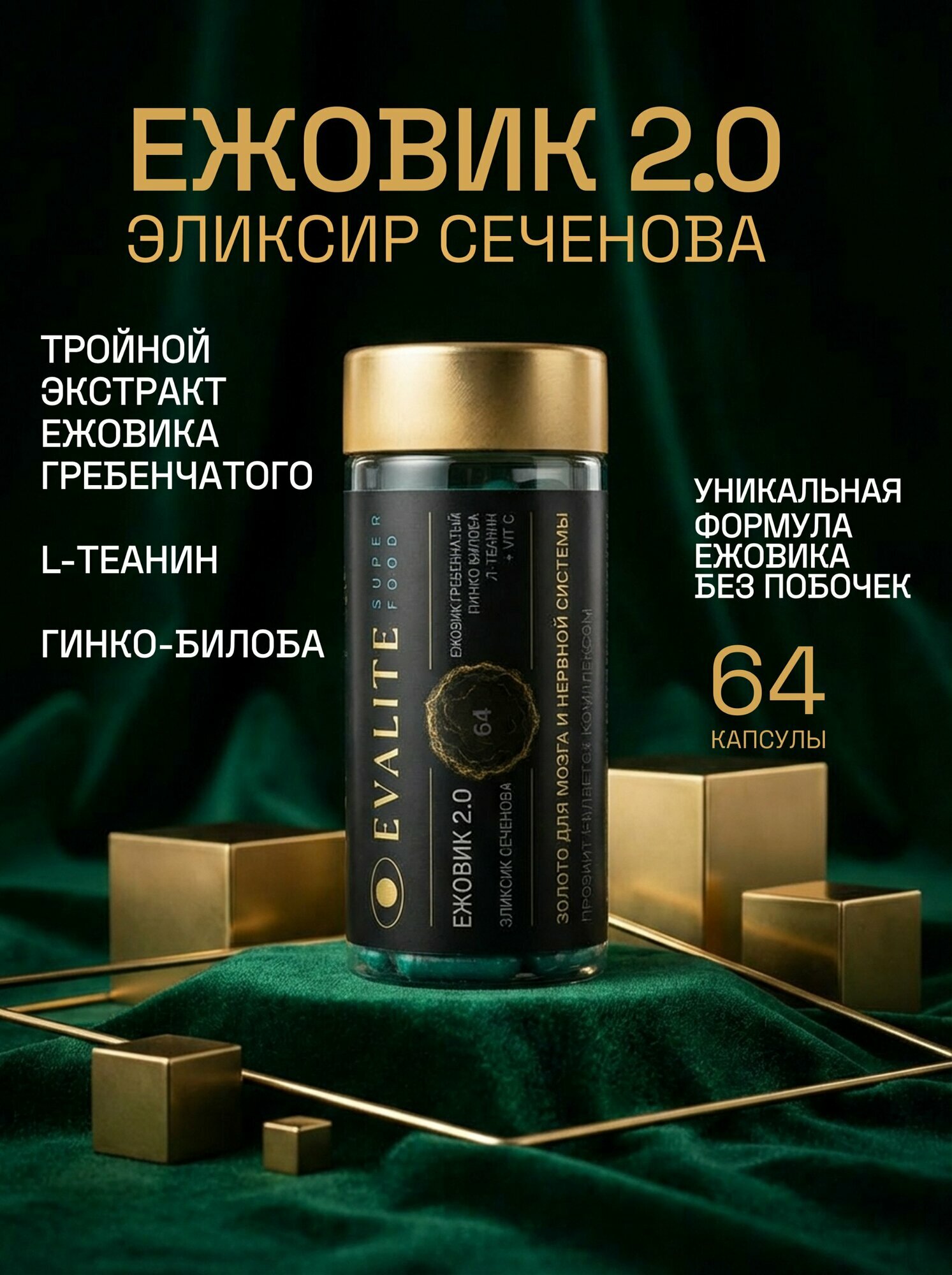 Evalite Ежовик гребенчатый капсулы с гинко билоба, l теанином и витамином с. Бад от стресса и тревоги - Эликсир Сеченова