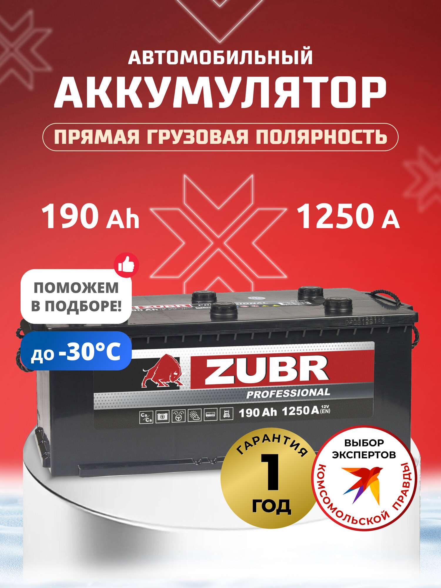 Аккумулятор автомобильный 190 Ач 1250 А обратная грузовая L+