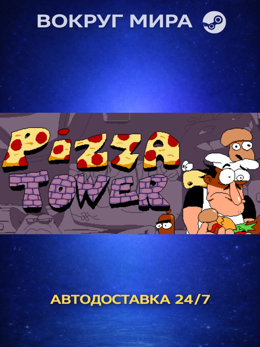 Pizza Tower Подарок для Steam PC (ПК) | Страна Активации Россия | Автовыдача