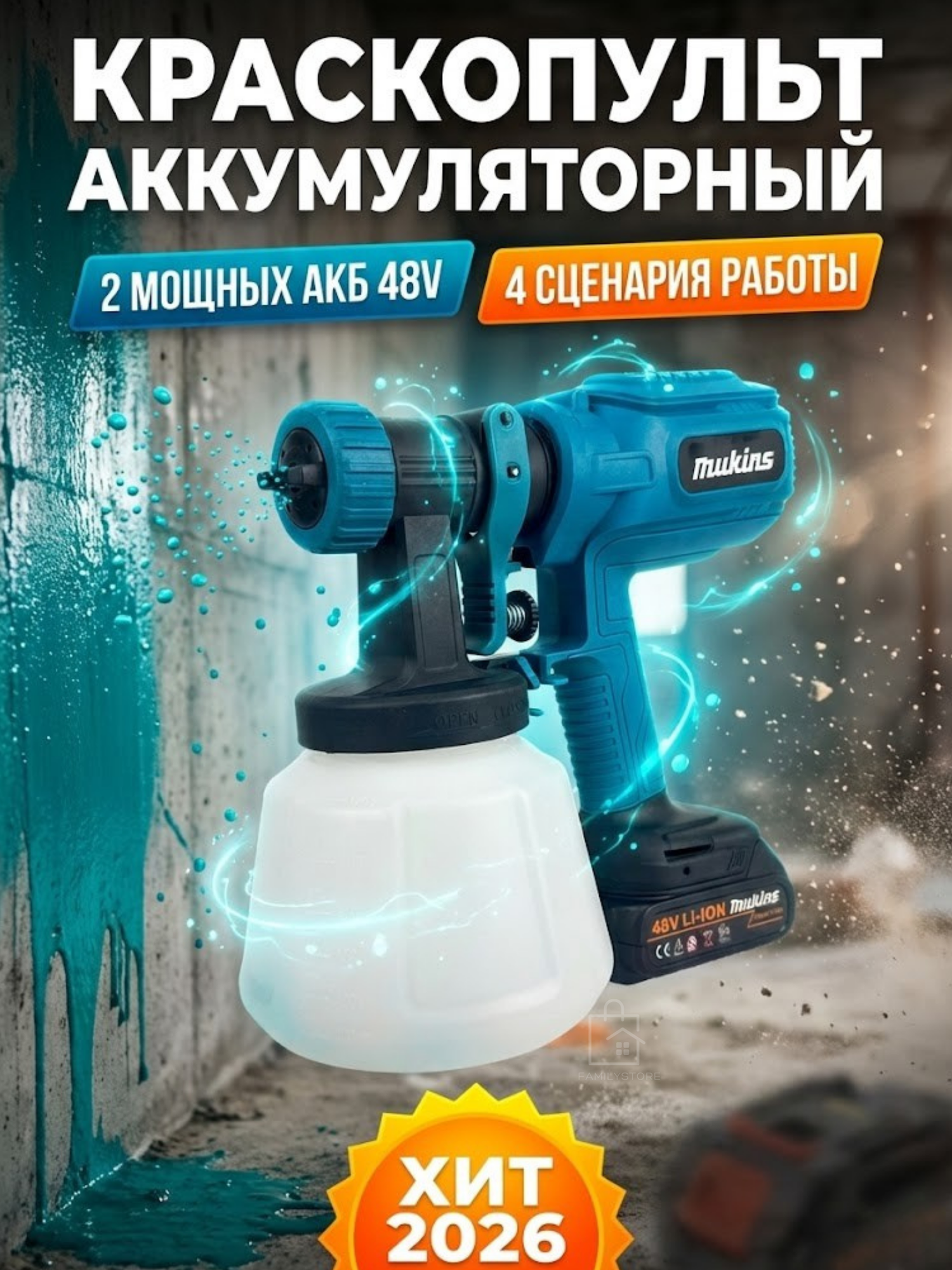 Аккумуляторный краскопульт,1200 мл, мощность 80W, вязкость до 90, синий