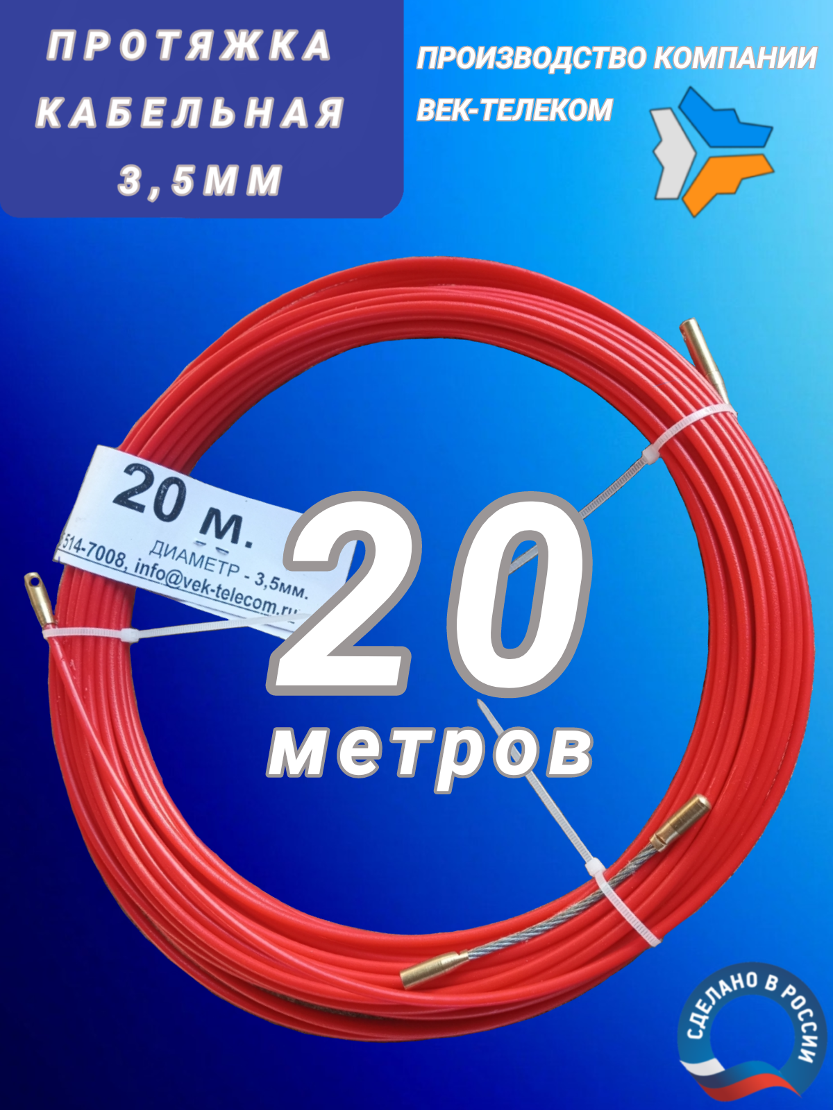 Кабель Протяжка кабельная, стеклопруток, d=3,5 мм 20 м красная