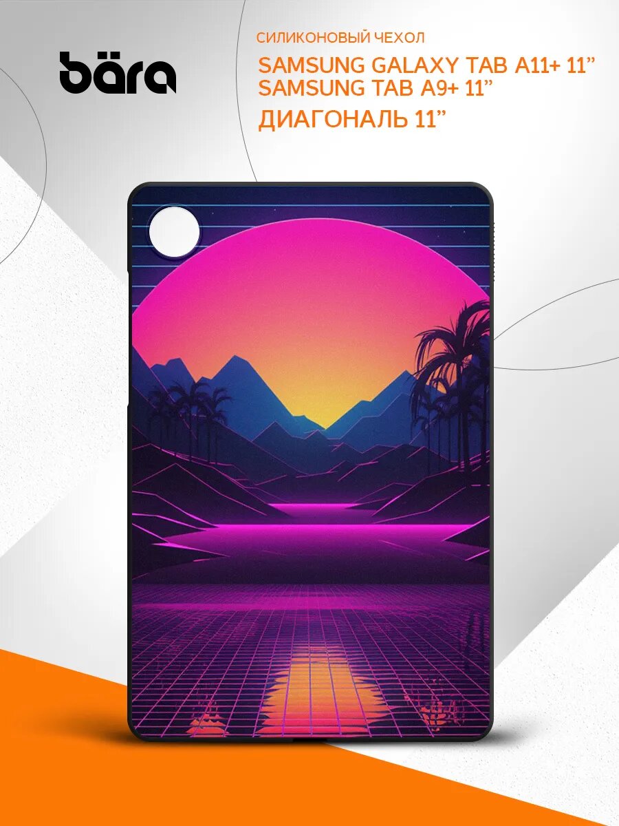Чехол для планшета на Samsung Galaxy Tab A11+/Tab A9+ 11”, Самсунг Галакси Таб А11+/Таб А9+ 11", с рисунком